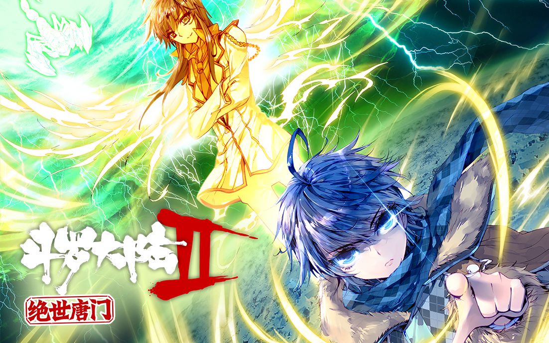 《斗罗大陆2绝世唐门》第18集精彩看点:伟大的造神计划 哔哩哔哩 Bilibili