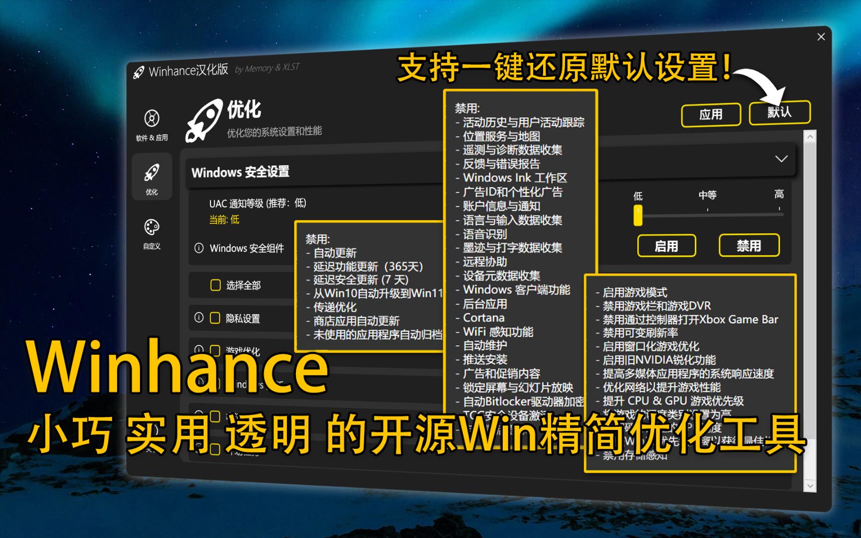 仅460KB的小工具，让你的Windows更加清新丝滑！Winhance 个人汉化版体验-XLST-ACE-XLST-ACE-哔哩哔哩视频