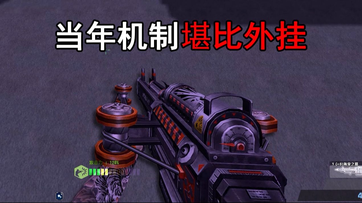 当年机制堪比外挂！csol功能性最强年度神器，当你拥有了这把武器，那你堪比有了科技，逆天！-嘴里塞了大徐的小徐-嘴里塞了大徐的小徐-哔哩哔哩视频