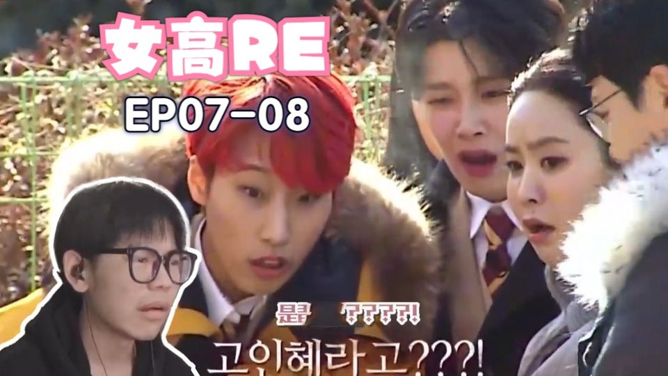 【女高推理班re】07-08：“意外”坠亡？剧情开始精彩起来了！！！-菘三子-菘三子-哔哩哔哩视频