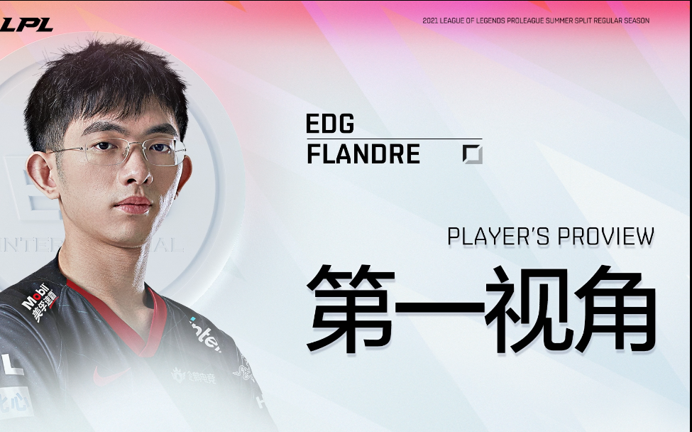 8/26 EDG vs LNG LPL季后赛 Flandre第一视角_哔哩哔哩bilibili_第一视角