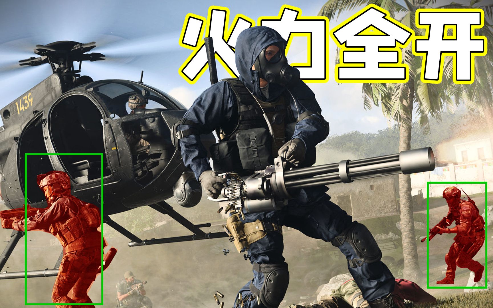 加特林+官方透视，这让敌人怎么活？_哔哩哔哩bilibili_COD_游戏集锦