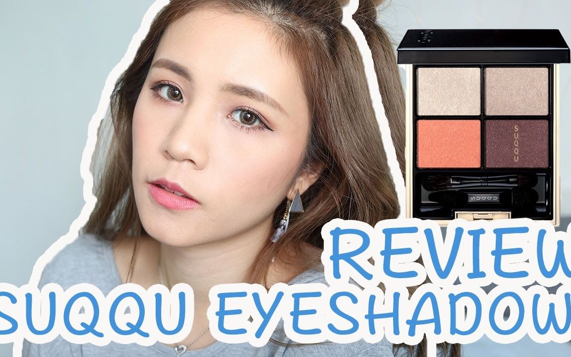 SUQQU 眼影好難買! -SUQQU eyeshadow review- Chinchinc