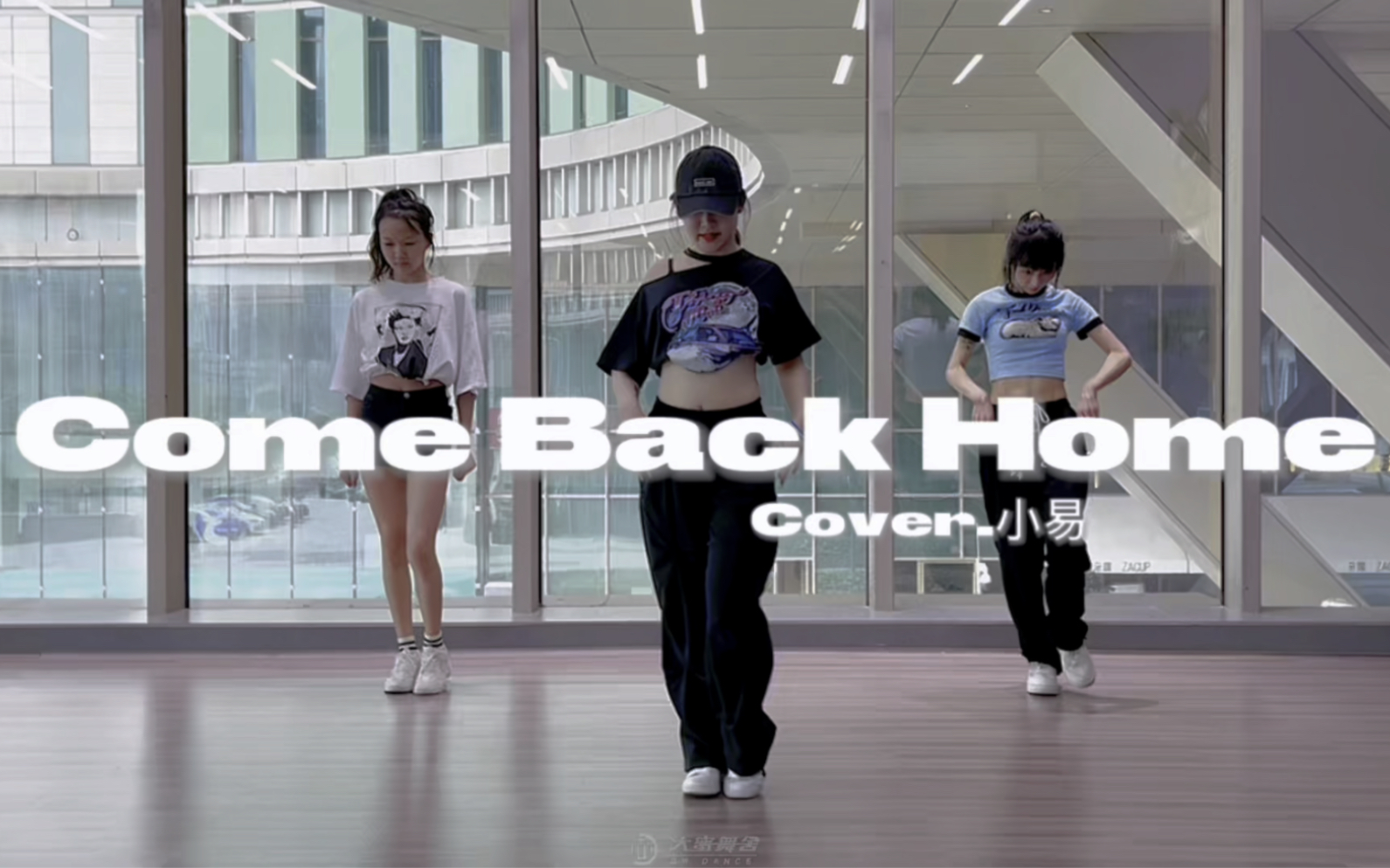 【大蜜舞舍滨江形象店】#小易老师#comebackhome #爵士舞 一时打铁一时爽 一直打铁一直爽_哔哩哔哩_bilibili