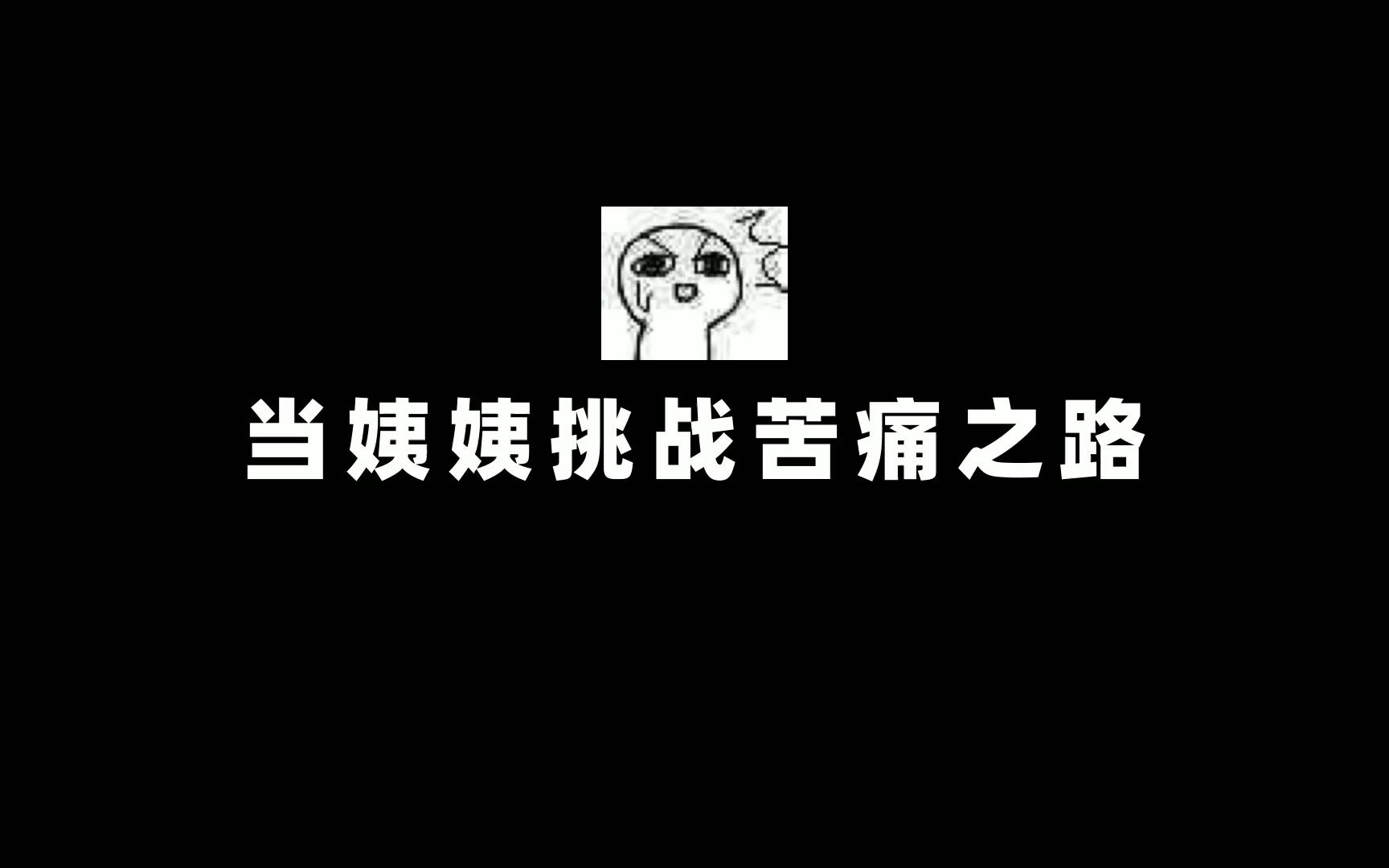 【空洞骑士】两小时没往前动过 俄洛伊小迷妹ee 俄洛伊小迷妹ee 哔哩哔哩视频