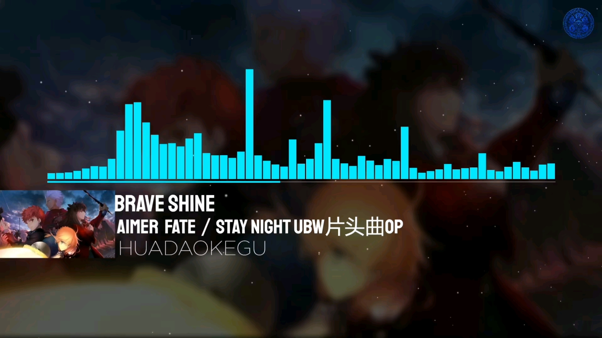 【日推歌曲】BRAVE SHINE AIMER FATE / STAY NIGHT UBW 片头曲 OP-Ori不会三段跳-aimer-哔哩哔哩视频