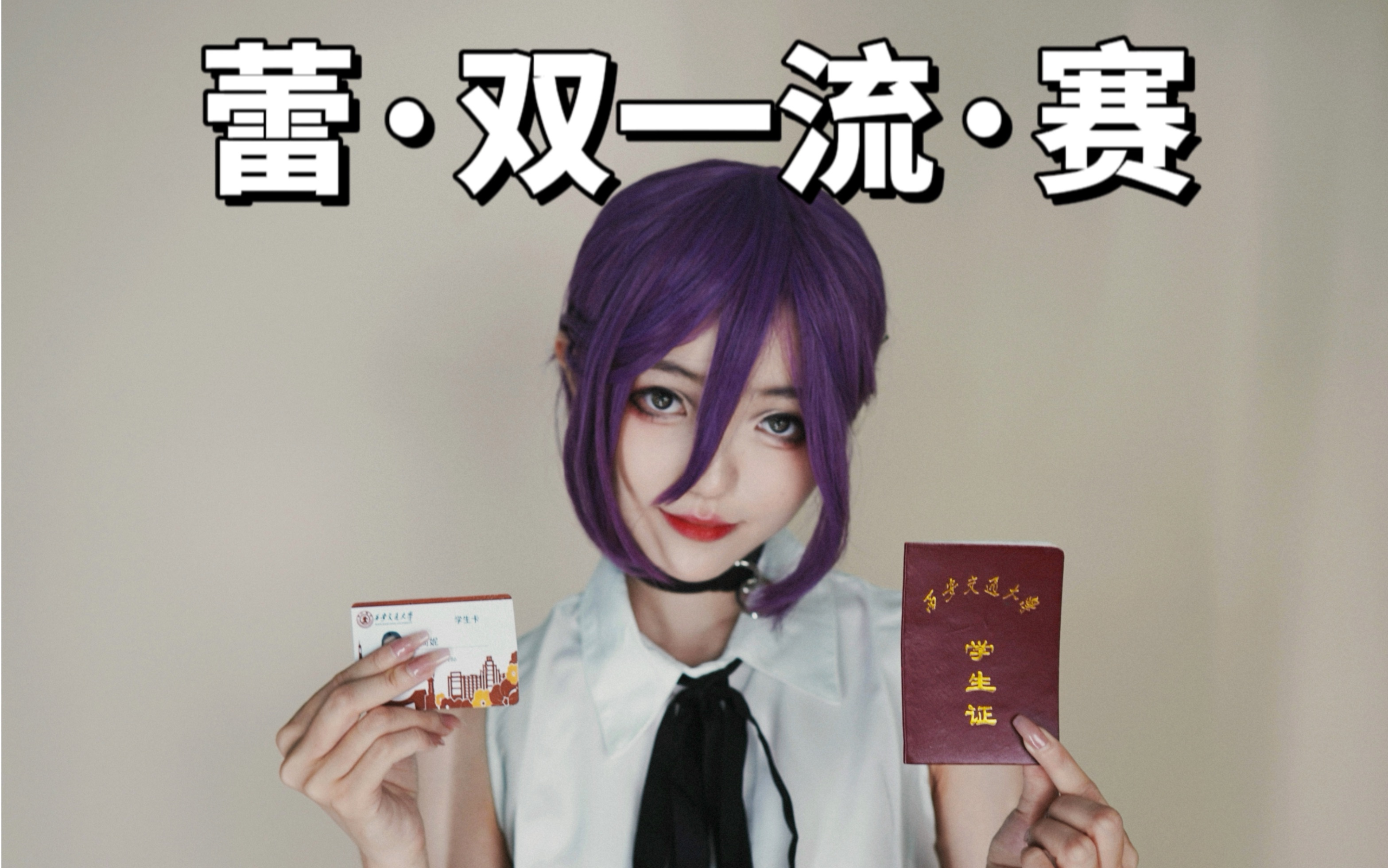 电次君，其实我偷偷上了985哦_哔哩哔哩_bilibili