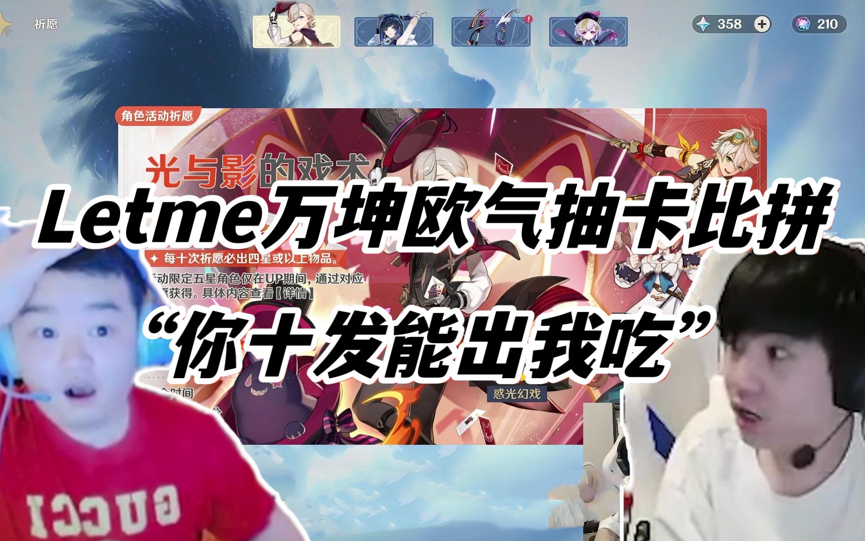 Letme万坤欧气抽卡比拼！-我是小鹿酱--我是小鹿酱--哔哩哔哩视频
