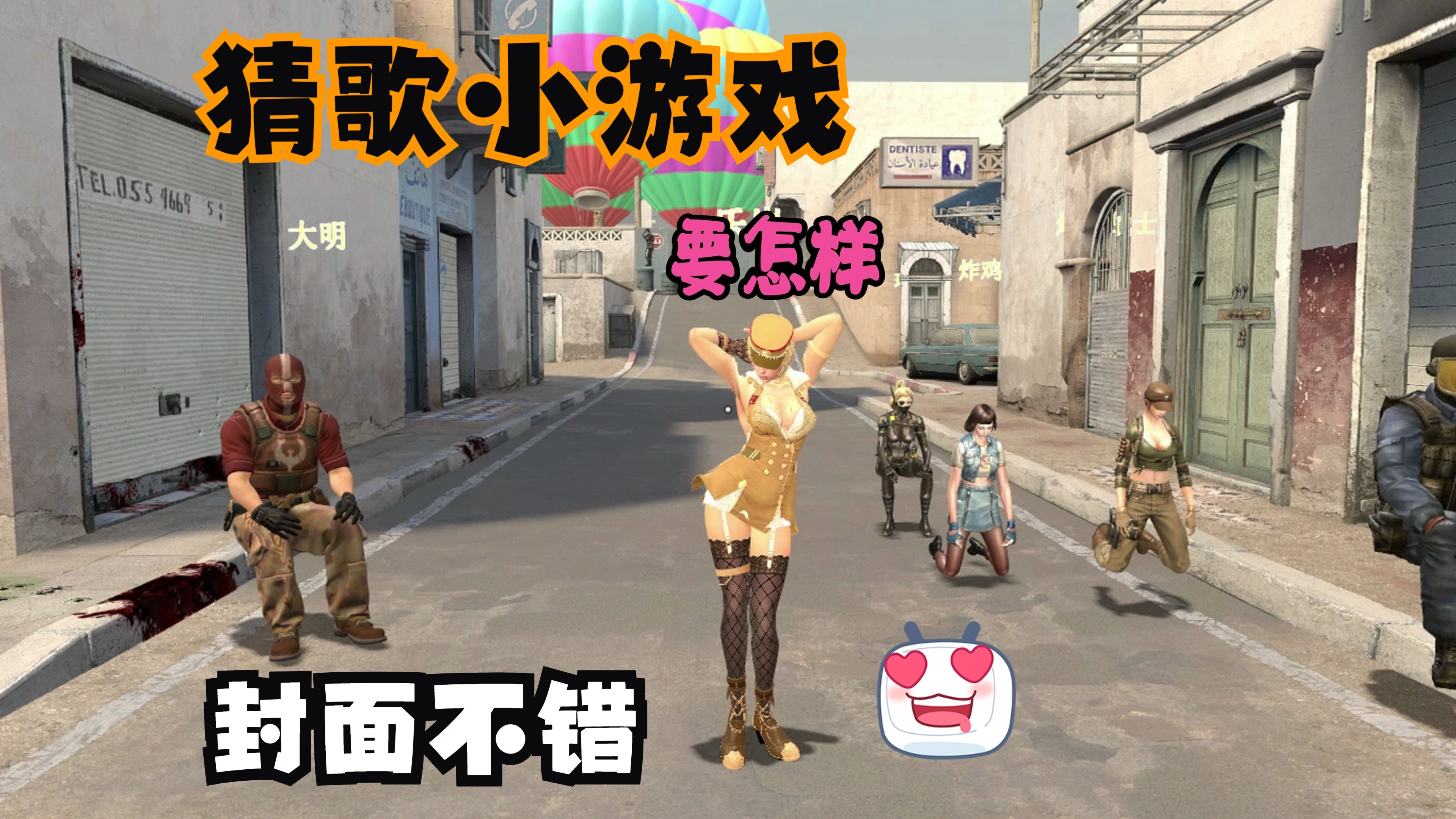 csgo VS cf 你们喜欢cf里面的哪个角色？-csgo小李逵-csgo小李逵-哔哩哔哩视频