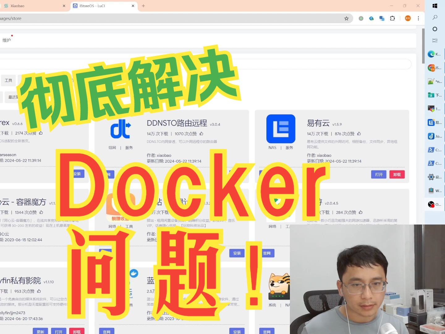 彻底解决 iStoreOS Docker 问题，用"iStore增强"插件-酷友社-酷友社-哔哩哔哩视频