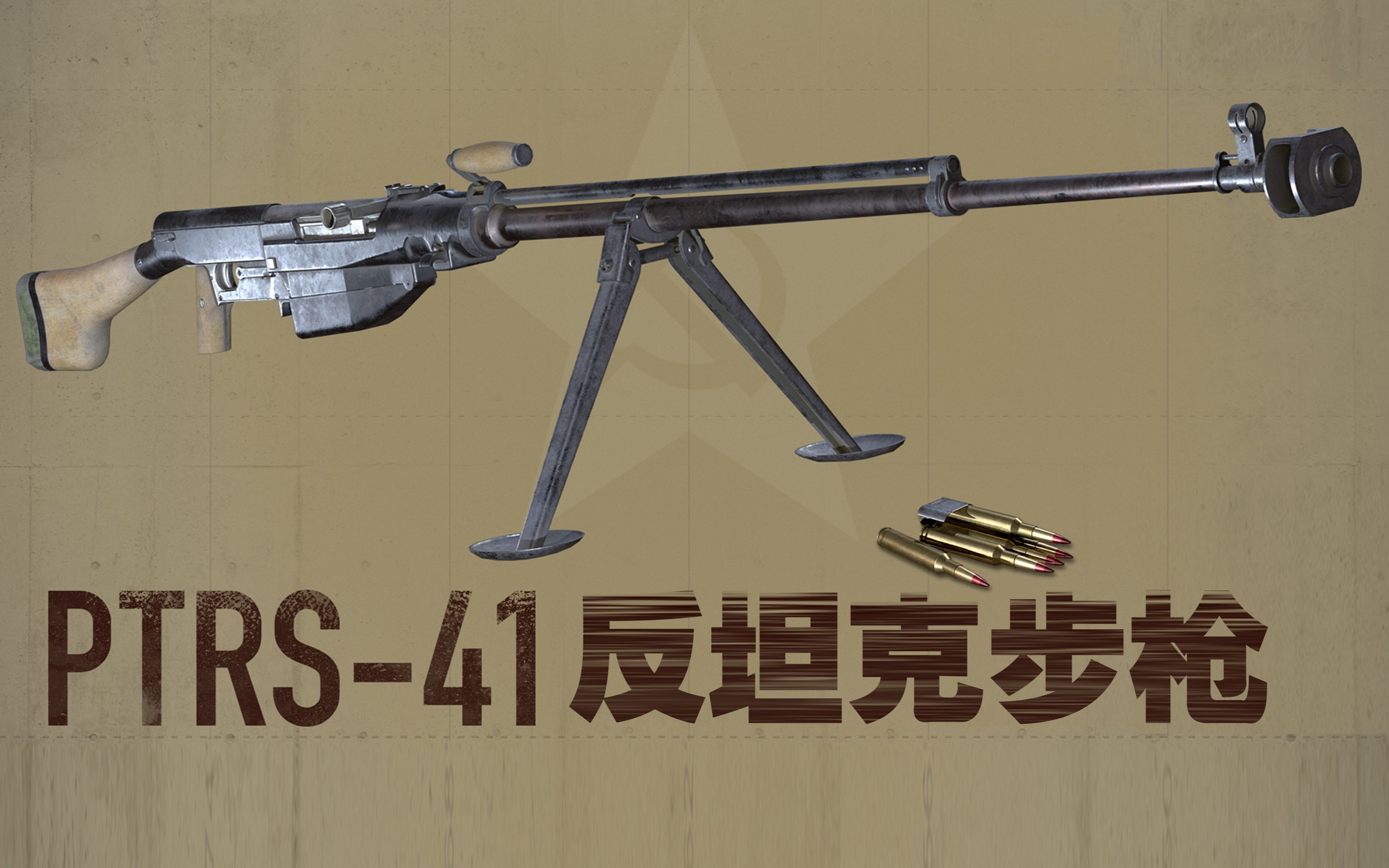 【PTRS-41】使命召唤最强狙 坦克看到也腿软_哔哩哔哩_bilibili
