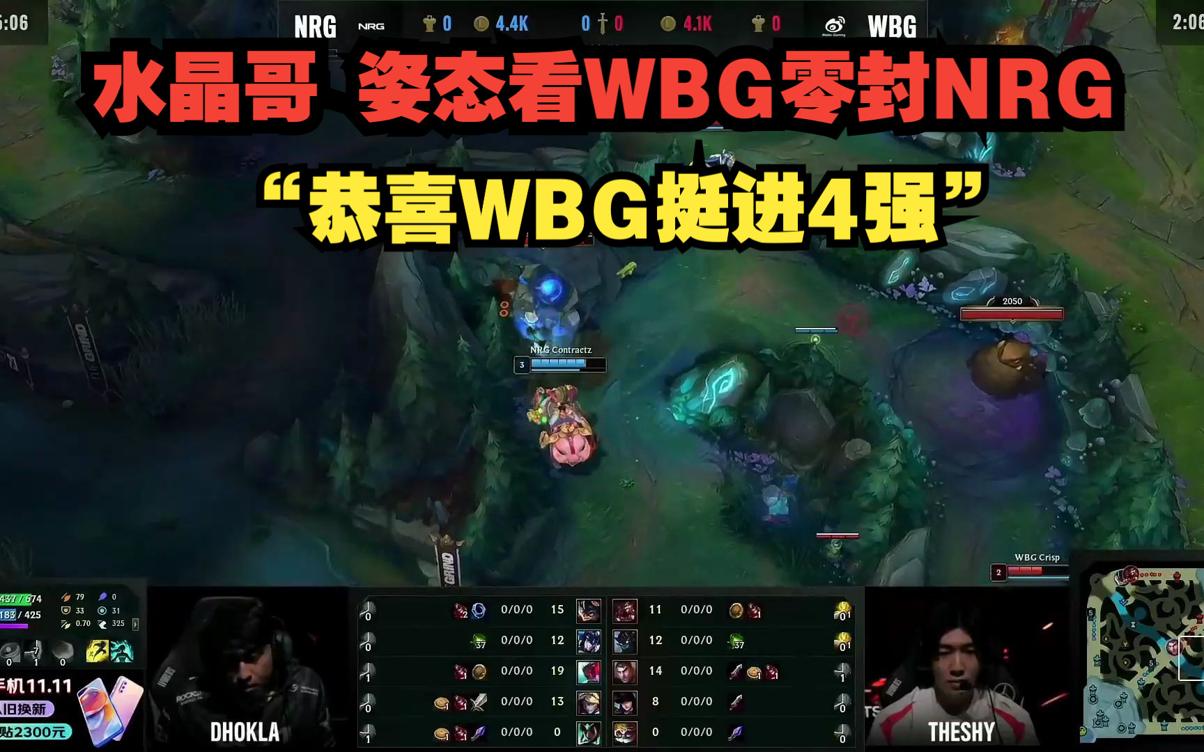 水晶哥 姿态看WBG零封NRG！“恭喜WBG挺进4强”-虎牙四犬_-虎牙四犬_-哔哩哔哩视频