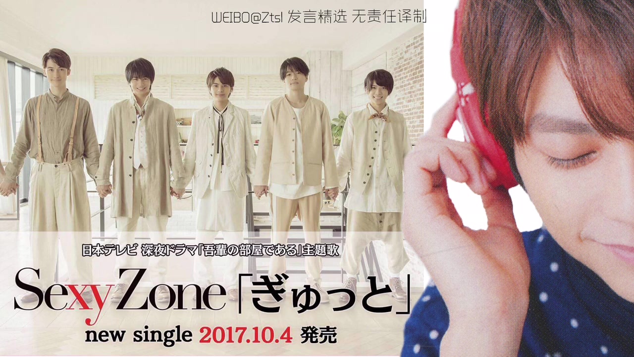 【ztsl发言精选译制】佐藤胜利个人广播宣传+sexy Zone新歌ぎゅっと宣传 哔哩哔哩 Bilibili