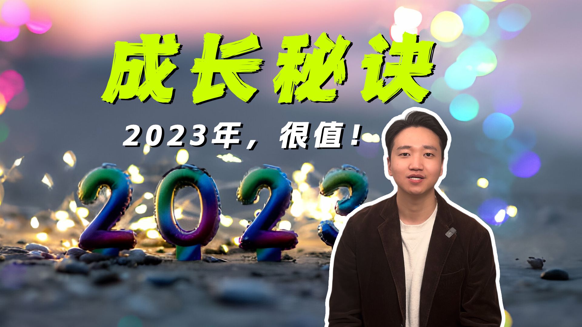 2023年，我的成长秘诀，都在这4个模型里 | No.076-078-檀东东Tango-檀东东Tango-哔哩哔哩视频