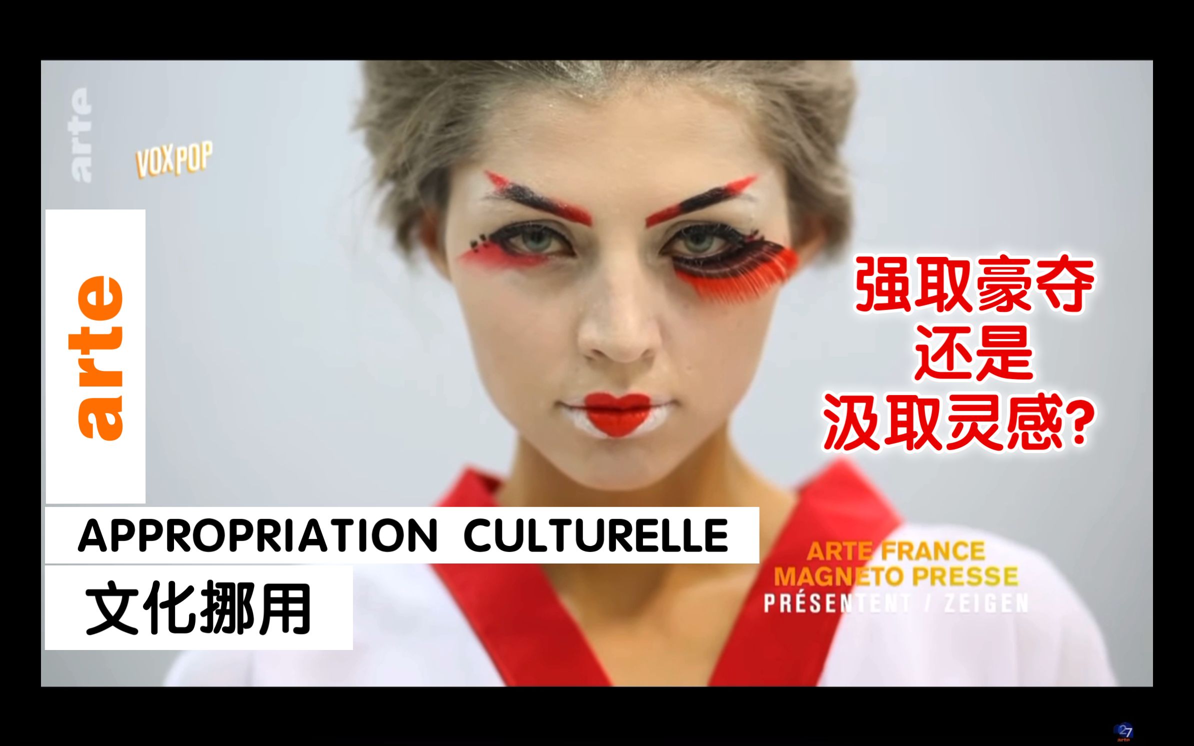 【ARTE·法语字幕】文化挪用.01.引子｜Appropriation culturelle : vol ou inspiration ?_哔哩哔哩_bilibili