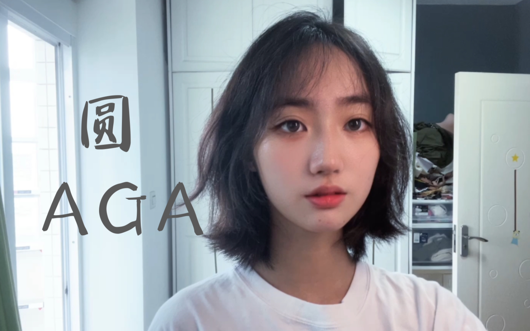 18岁粤语翻唱《圆》(cover:AGA江海迦)-阿希Nicole-阿希Nicole-哔哩哔哩视频