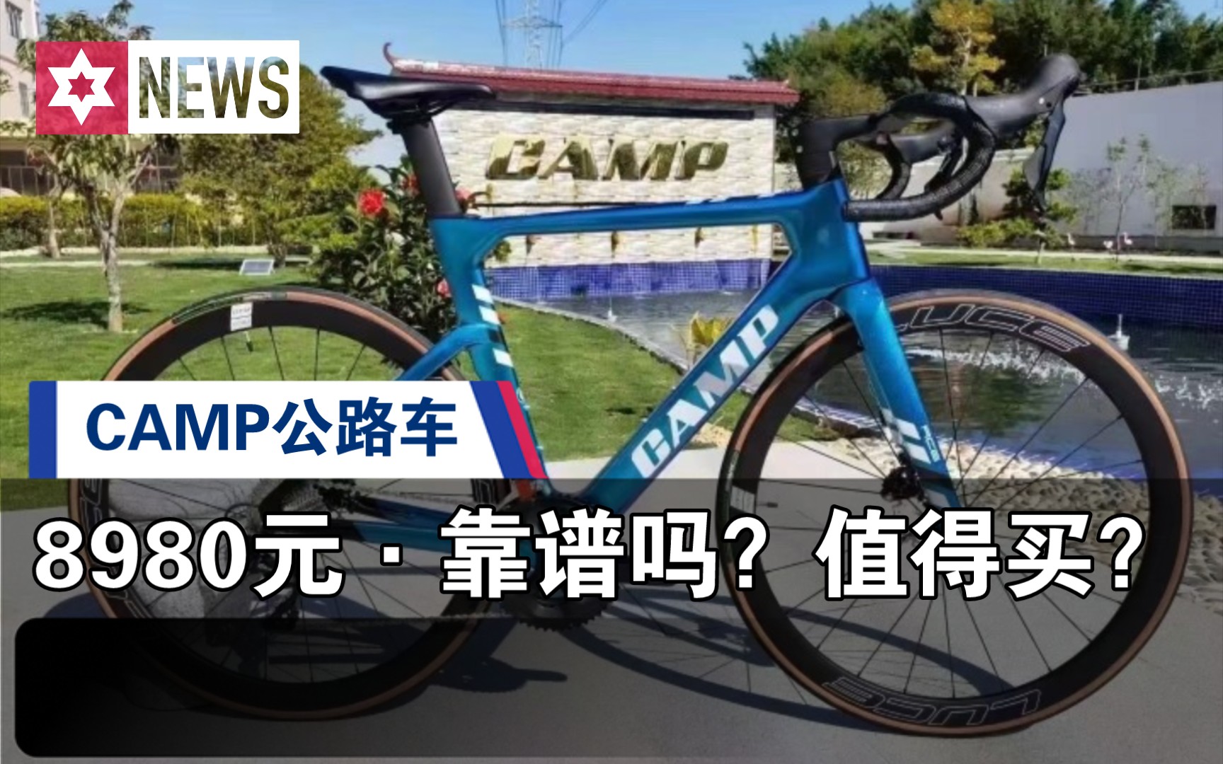 CAMP SR7高清视频讲解！2023坎普爆款公路车是真的香