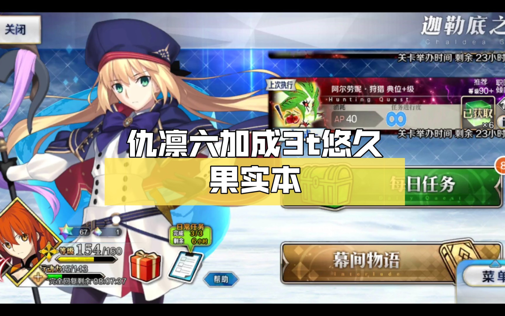 【FGO狩猎11】仇凛六加成3t悠久果实本_手机游戏热门视频