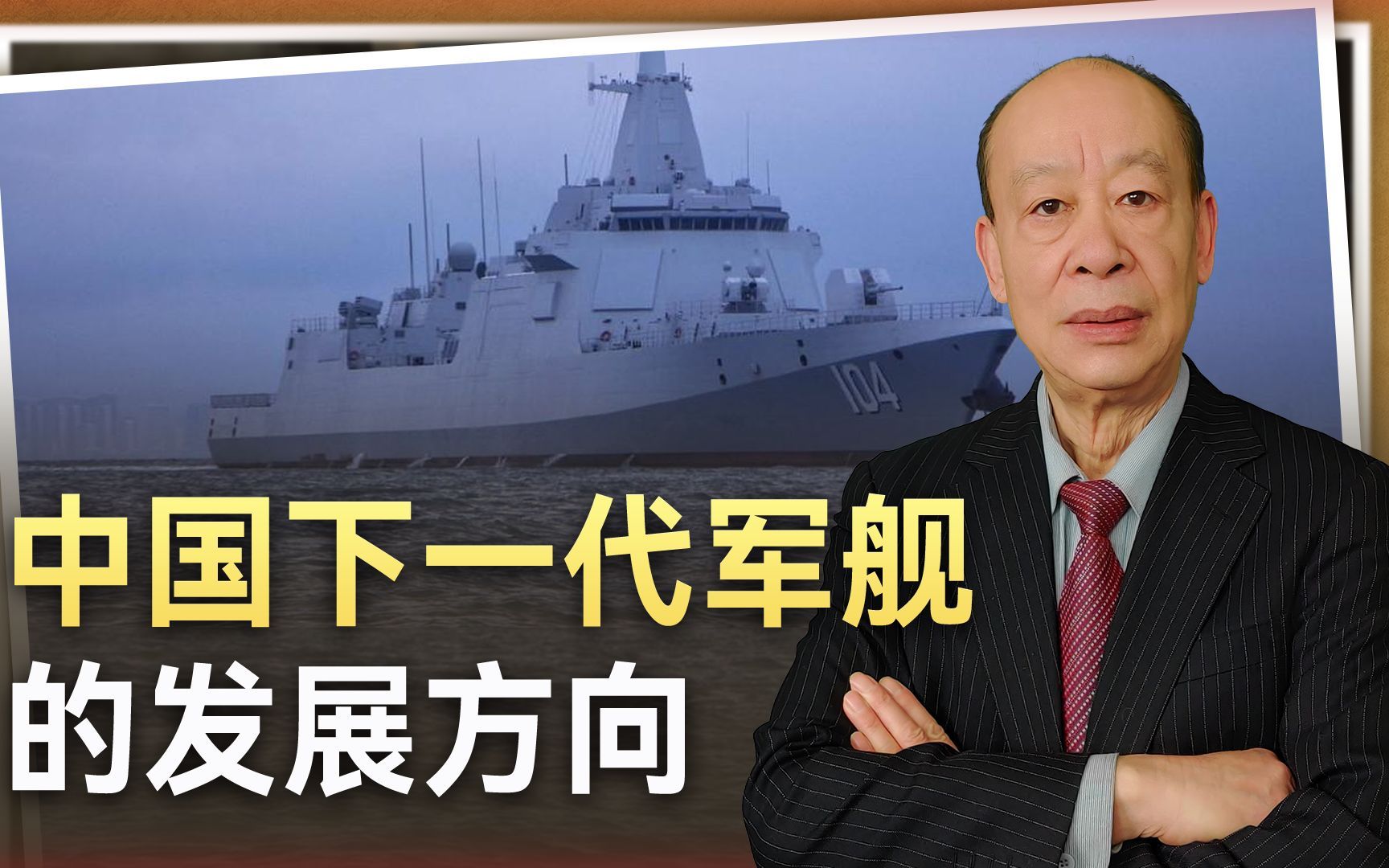 国产技术试验平台舰试航回归，中国比055还猛的大舰要来了吗？-瞩望云霄-瞩望云霄-哔哩哔哩视频