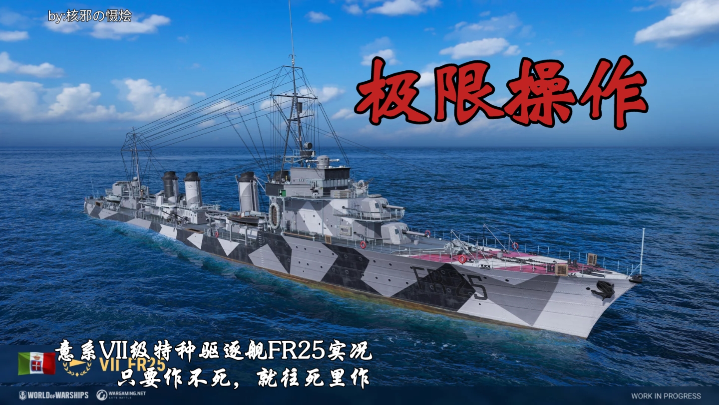 【战舰世界闪击战】FR25坐牢实况！战列舰们长点心吧！看看你们这么玩驱逐有多难受！这个点我是真的没办法占呀！-CN_Type_052D-CN_Type_052D-哔哩哔哩视频