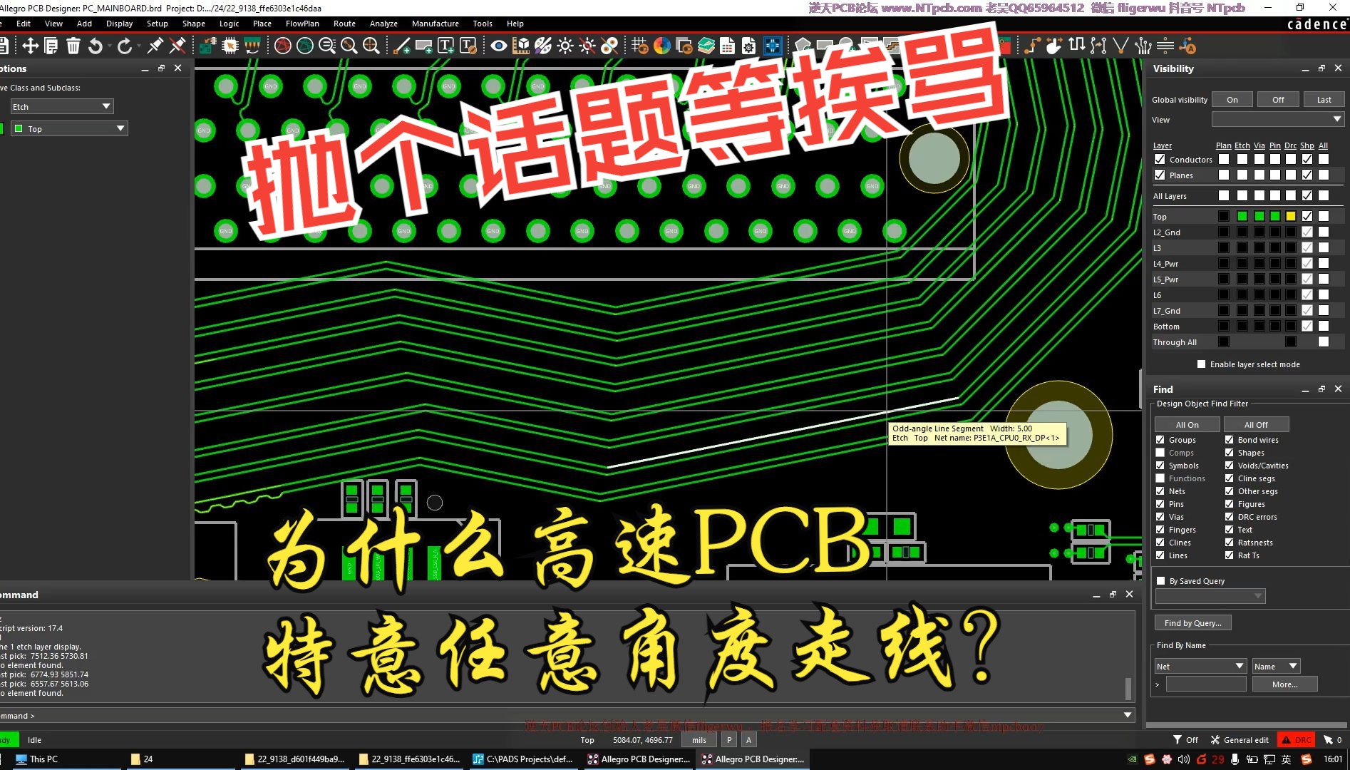 抛个话题等挨骂-高速PCB设计扫盲-看看有多少人知道PCB设计中为什么有这种任意角度走线-逆天PCB培训-逆天PCB培训-哔哩哔哩视频