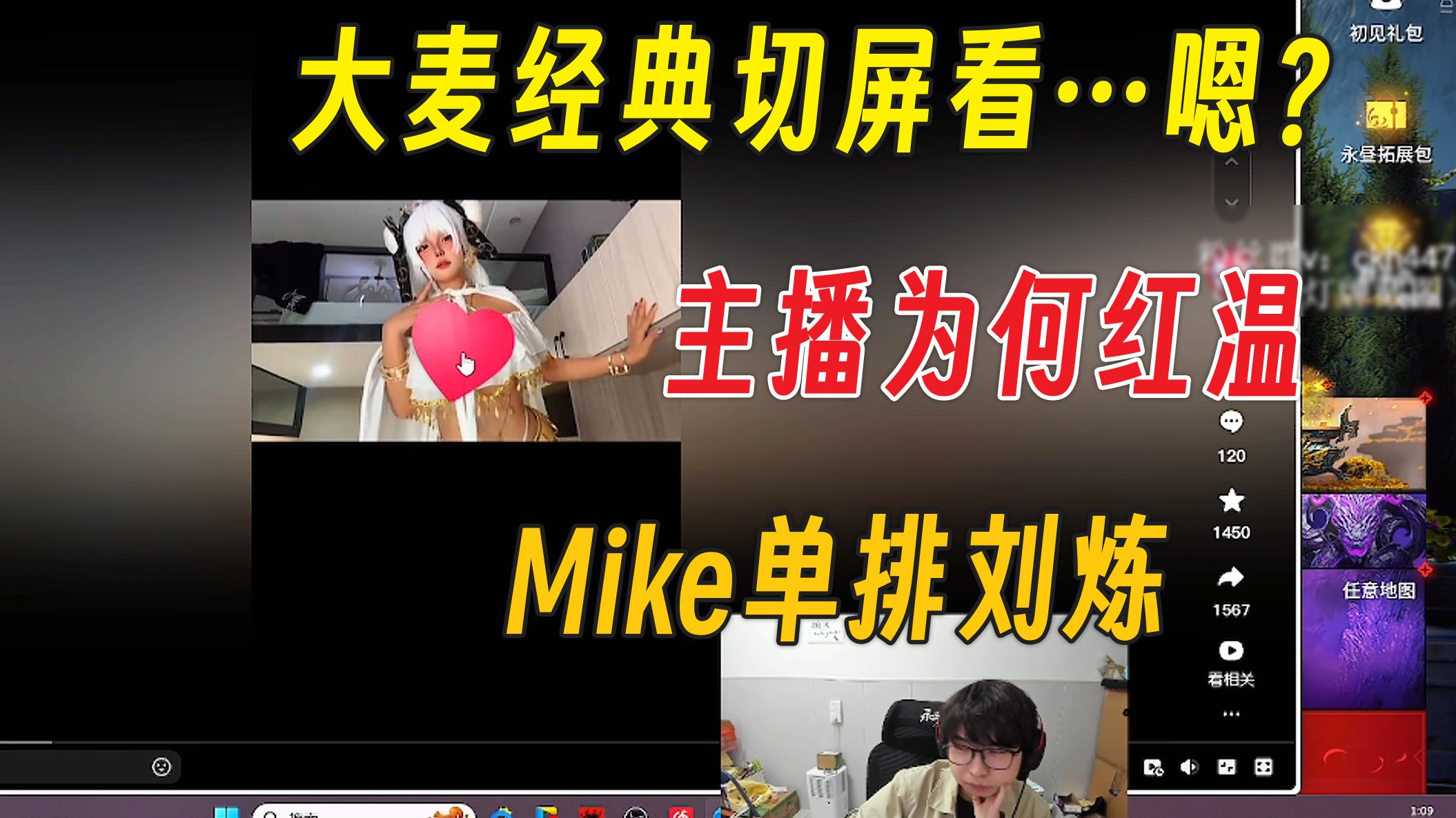 大麦为何在床上抽搐丨主播怎么红温了丨Mike单排-白水天河-白水天河-哔哩哔哩视频