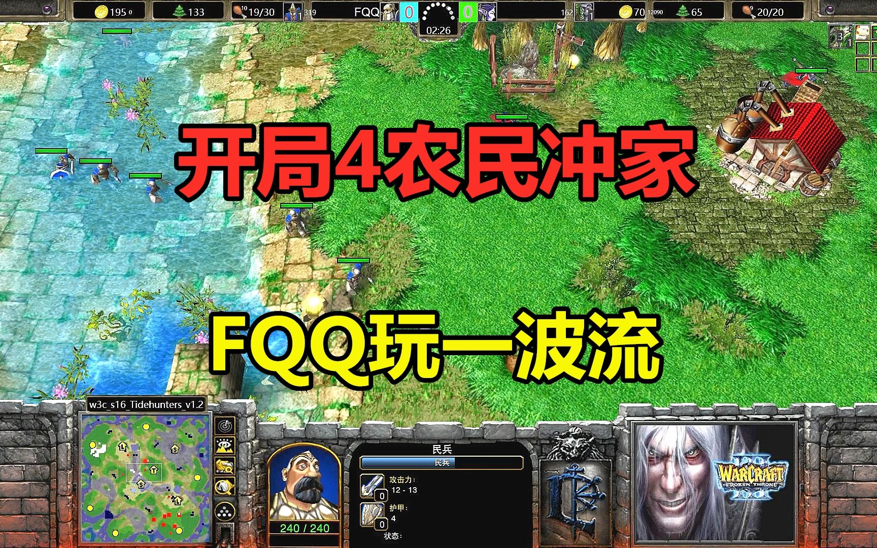 FQQ玩一波流，4农民开局就冲家，对手防不胜防！魔兽争霸3-小凡解说魔兽争霸-小凡解说魔兽争霸-哔哩哔哩视频
