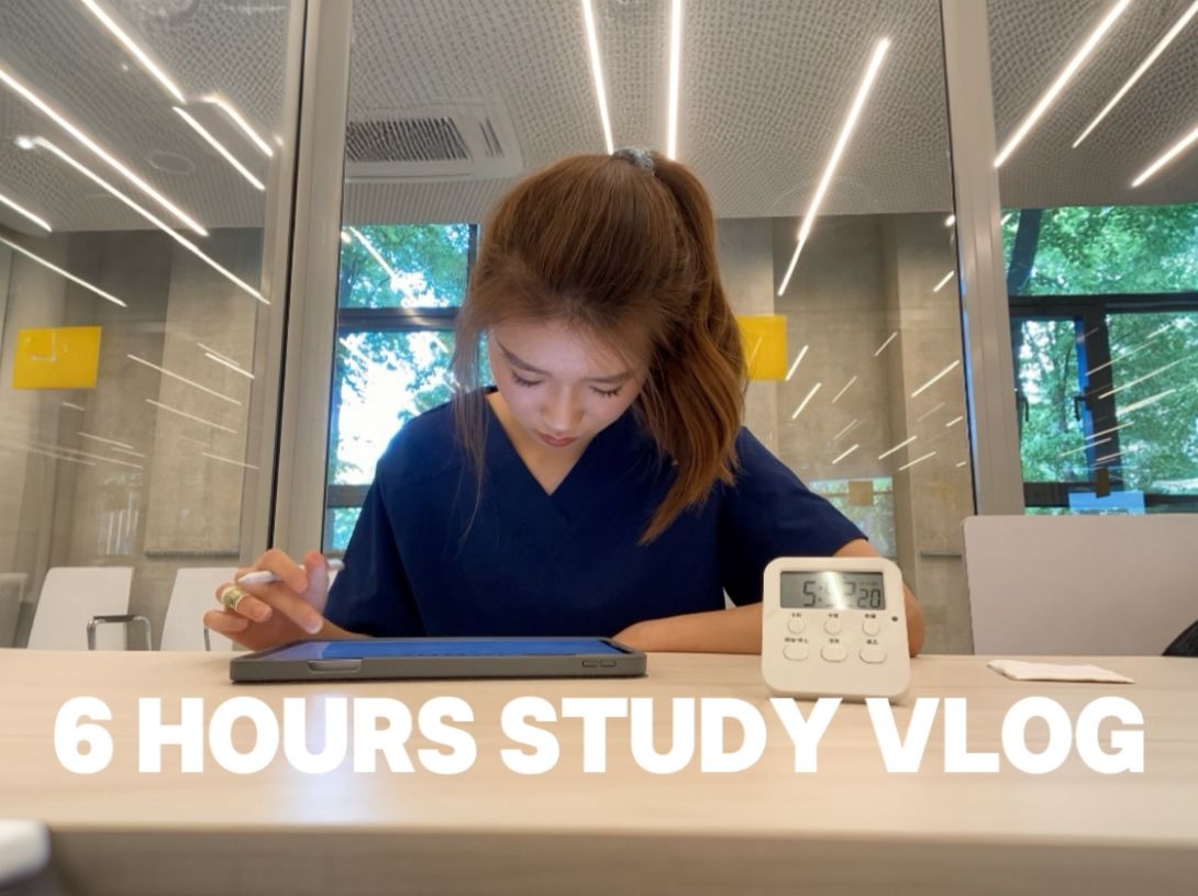 study vlog|猛学6h+*生日越学越开心🫧•͈ᴗ⁃͈-栗子多加辣-栗子多加辣-哔哩哔哩视频