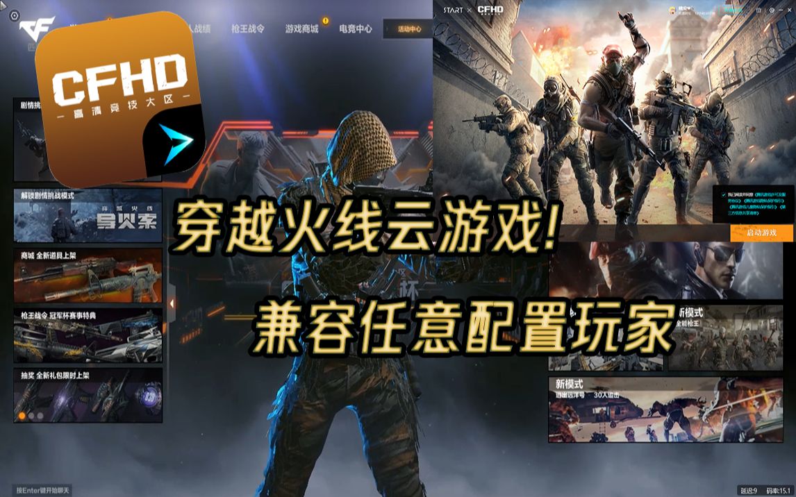 CFHD云体验 无需客户端登录即可畅玩高清竞技大区！_CFHD