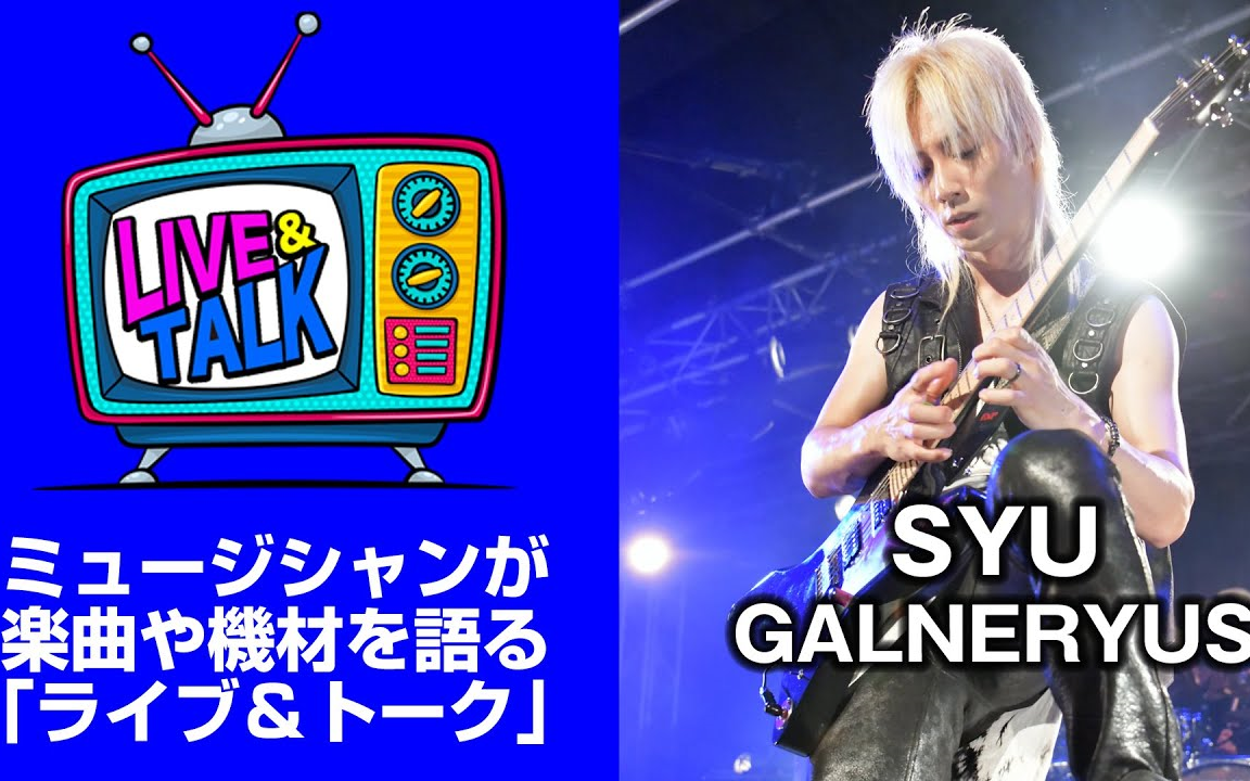 【GALNERYUS】SYU&YUHKI LIVE & TALK_哔哩哔哩_bilibili
