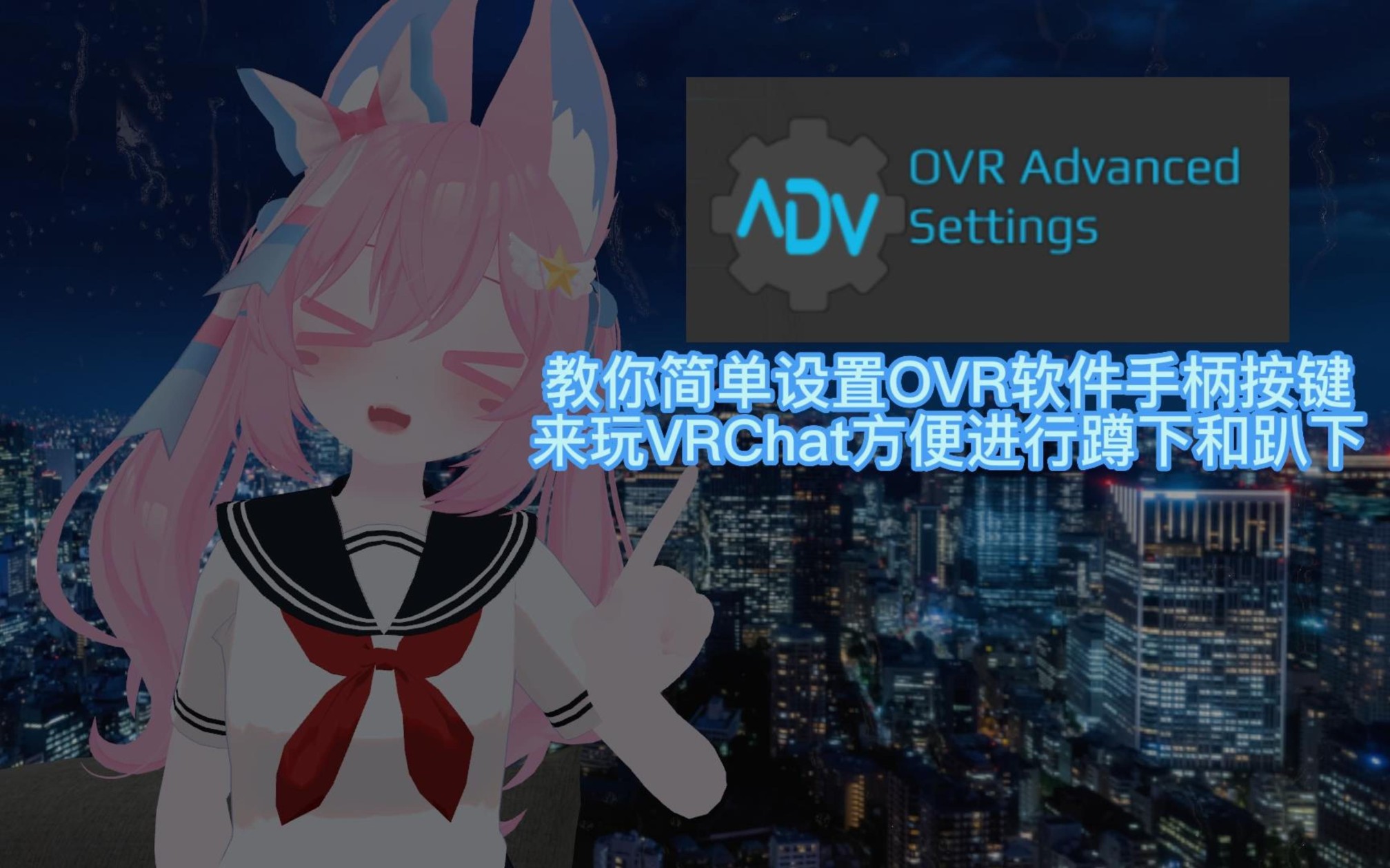 VRChat·面捕眼追设置教程/两种方法
