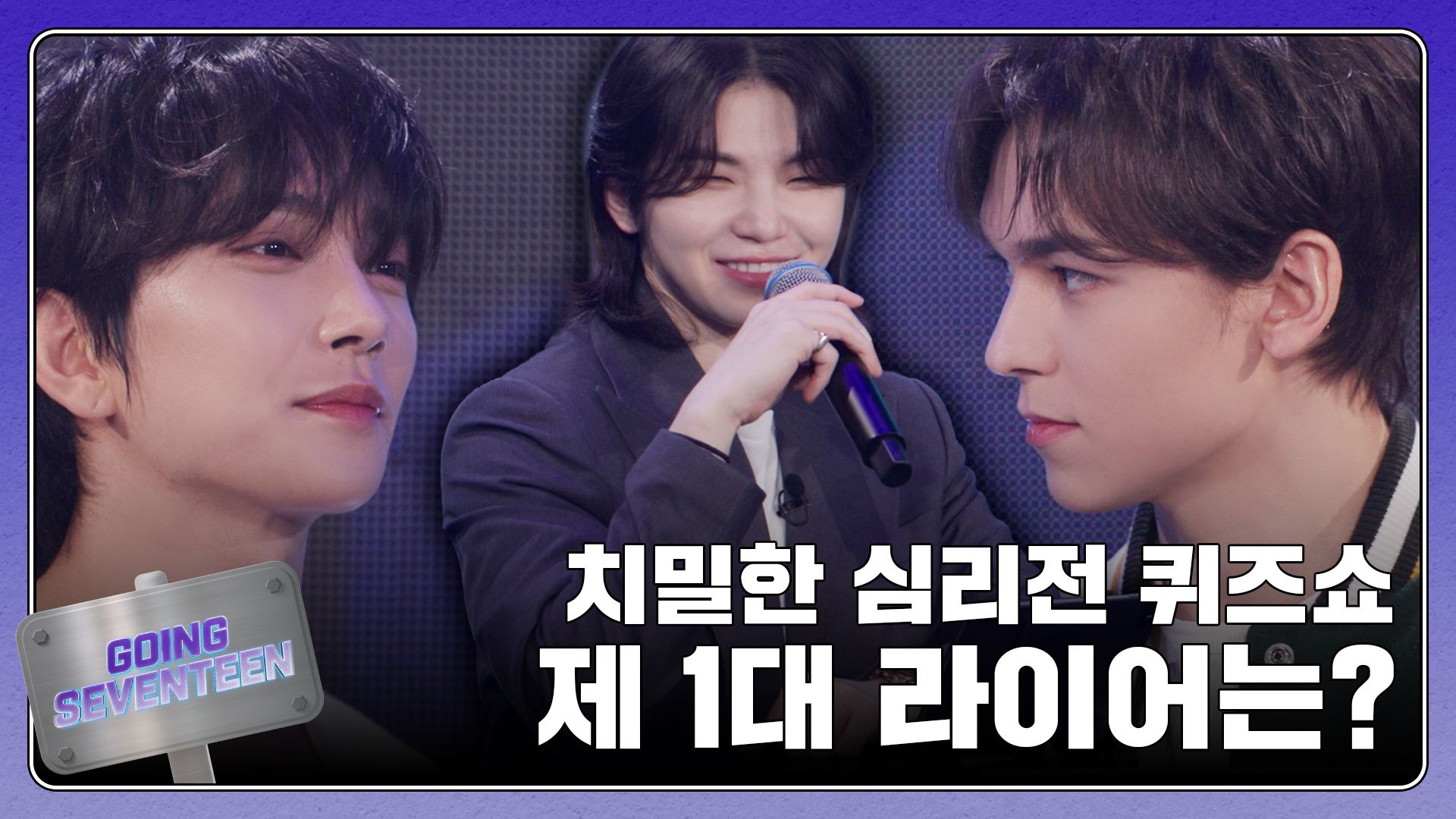 [GOING SEVENTEEN] EP.104 LIAR LIAR #2-SEVENTEEN-SEVENTEEN-哔哩哔哩视频