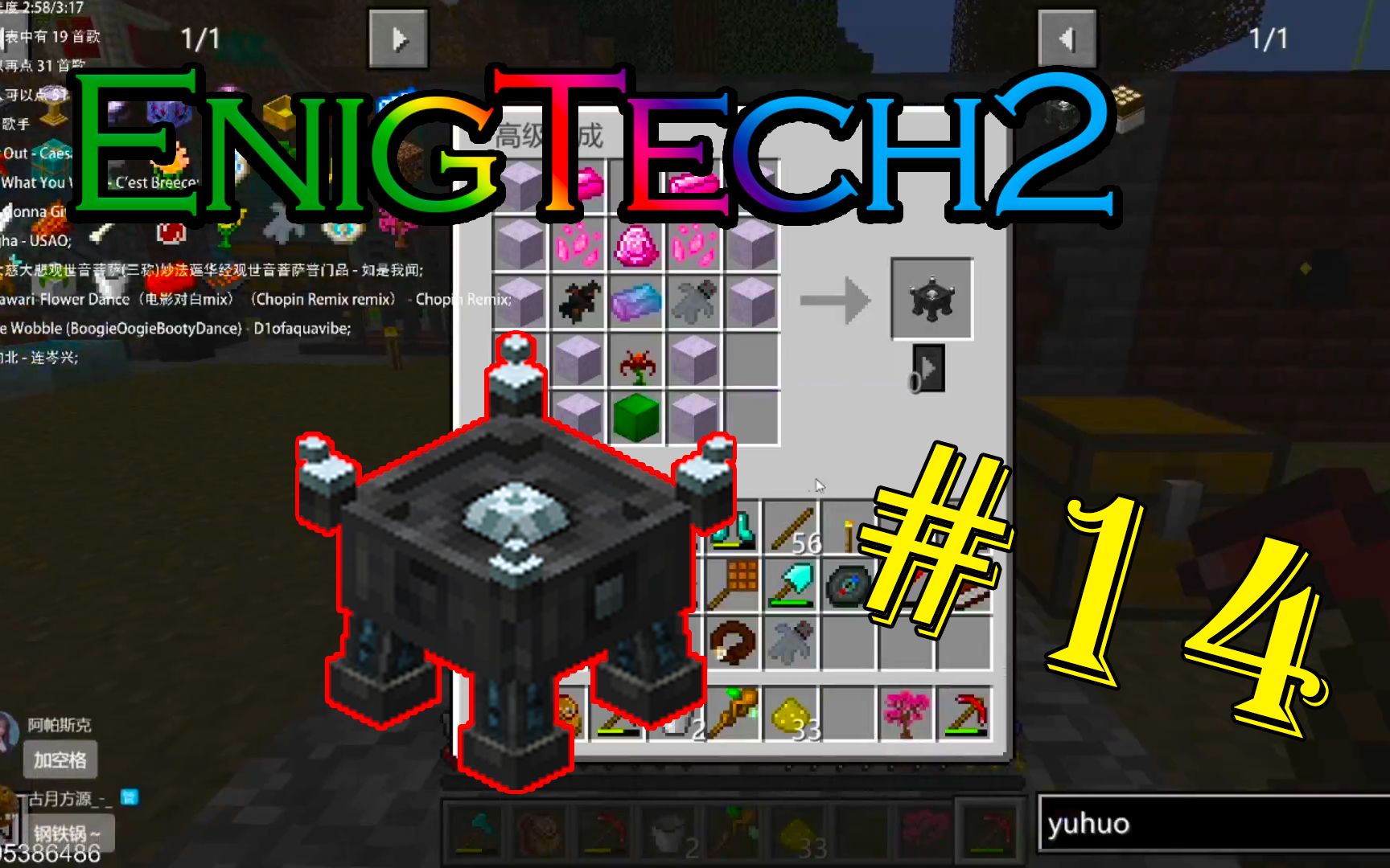 我的世界（EnigTech2）玄理2 | 狱火熔炉 #14_我的世界