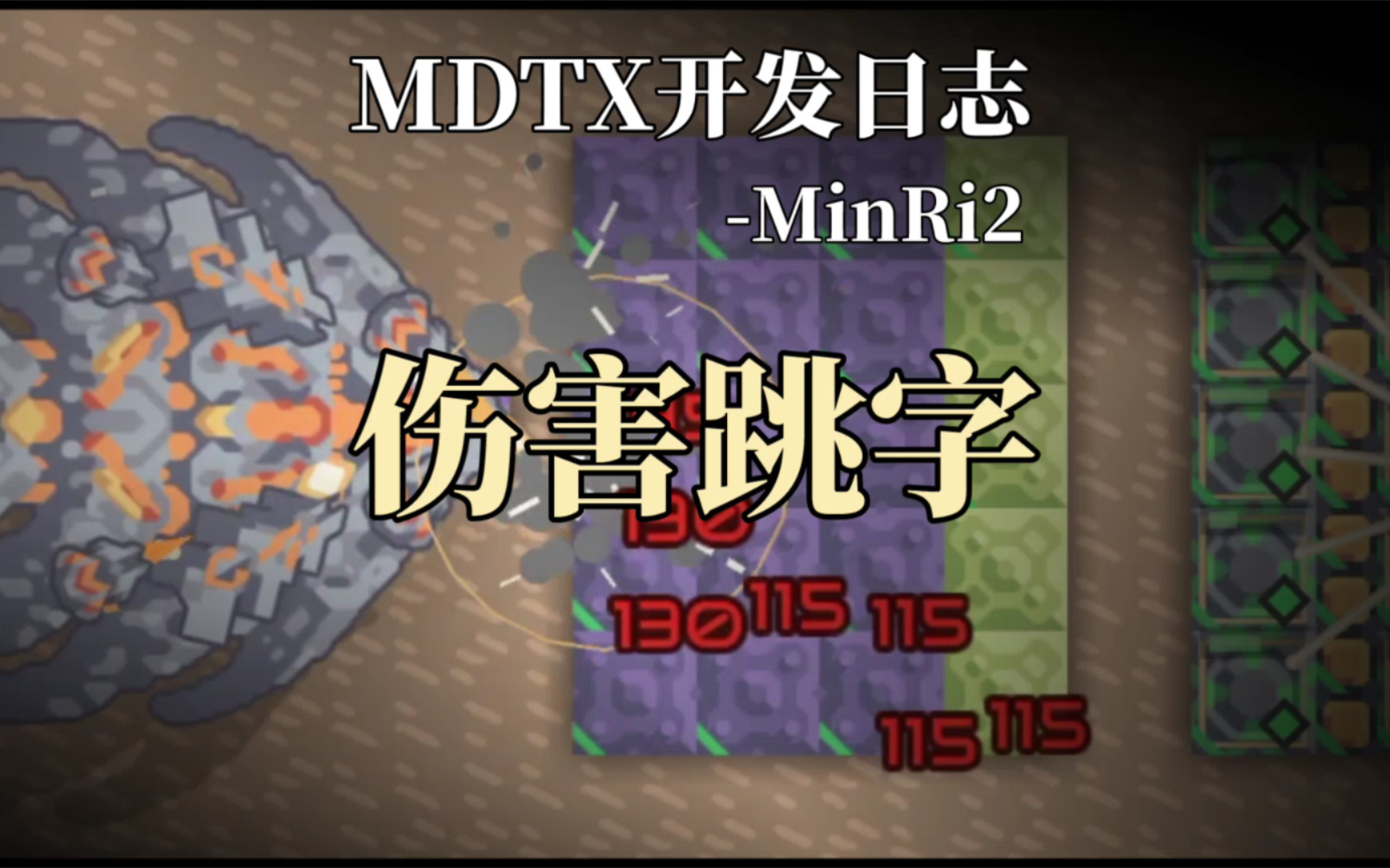 [MDTX客户端] 伤害跳字-minRi2-minRi2-哔哩哔哩视频