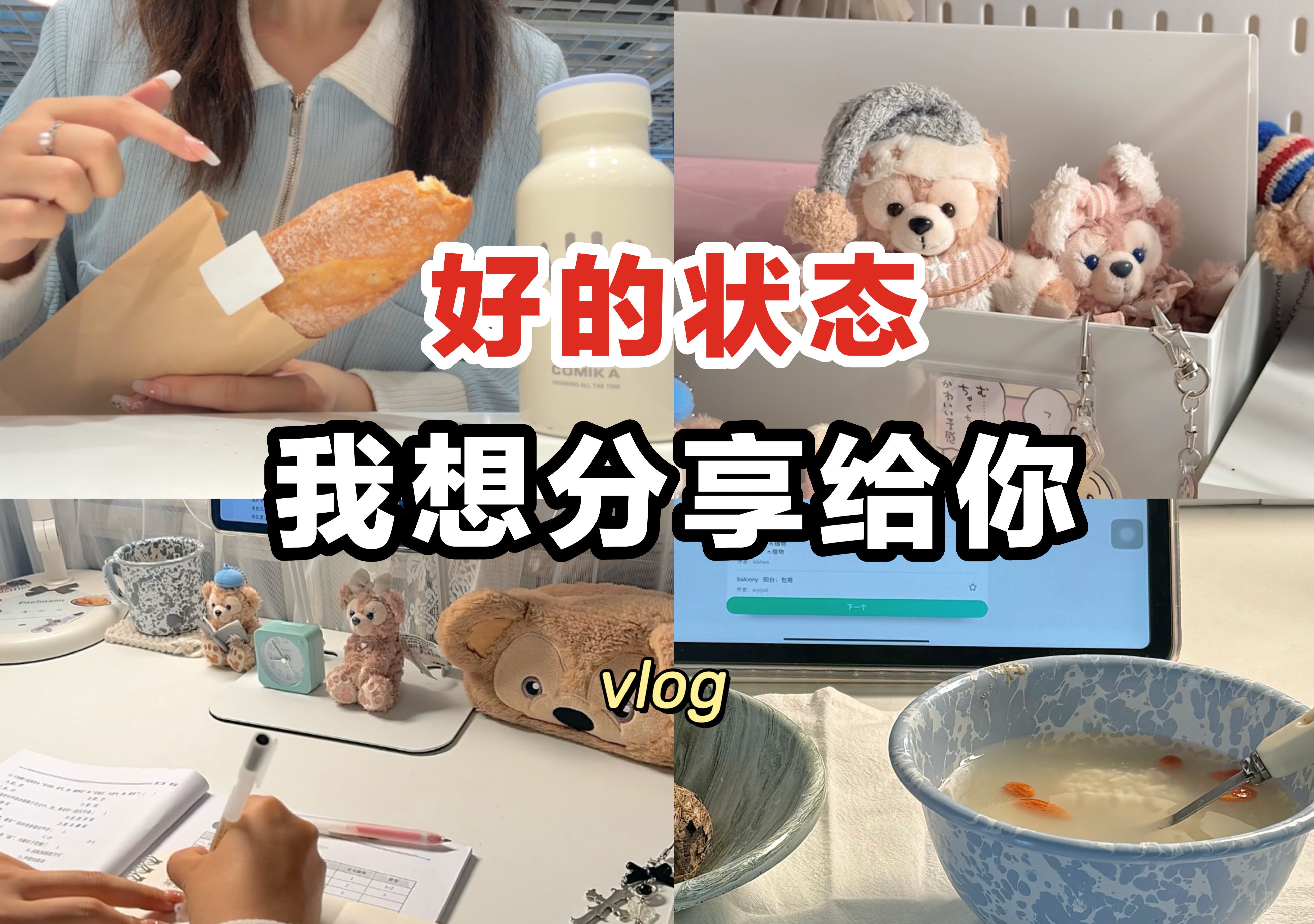 Vlog【高能量的生活令人着迷！】赶走焦虑、摆脱内耗的tips分享｜偶遇赵露思剧组拍戏 双双今天更好了嘛 双双今天更好了嘛 哔哩哔哩视频