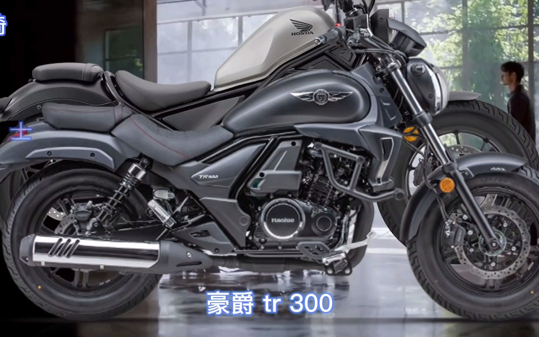 本田CM300和豪爵TR300,如何选？_哔哩哔哩_bilibili