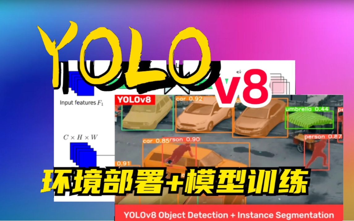 YOLOv8实例分割PySide6 GUI可视化界面演示