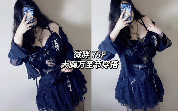 Ootd｜微胖75F 大胸穿搭｜万圣节蜘蛛精出没-咩咩黑化版-咩咩黑化版-哔哩哔哩视频