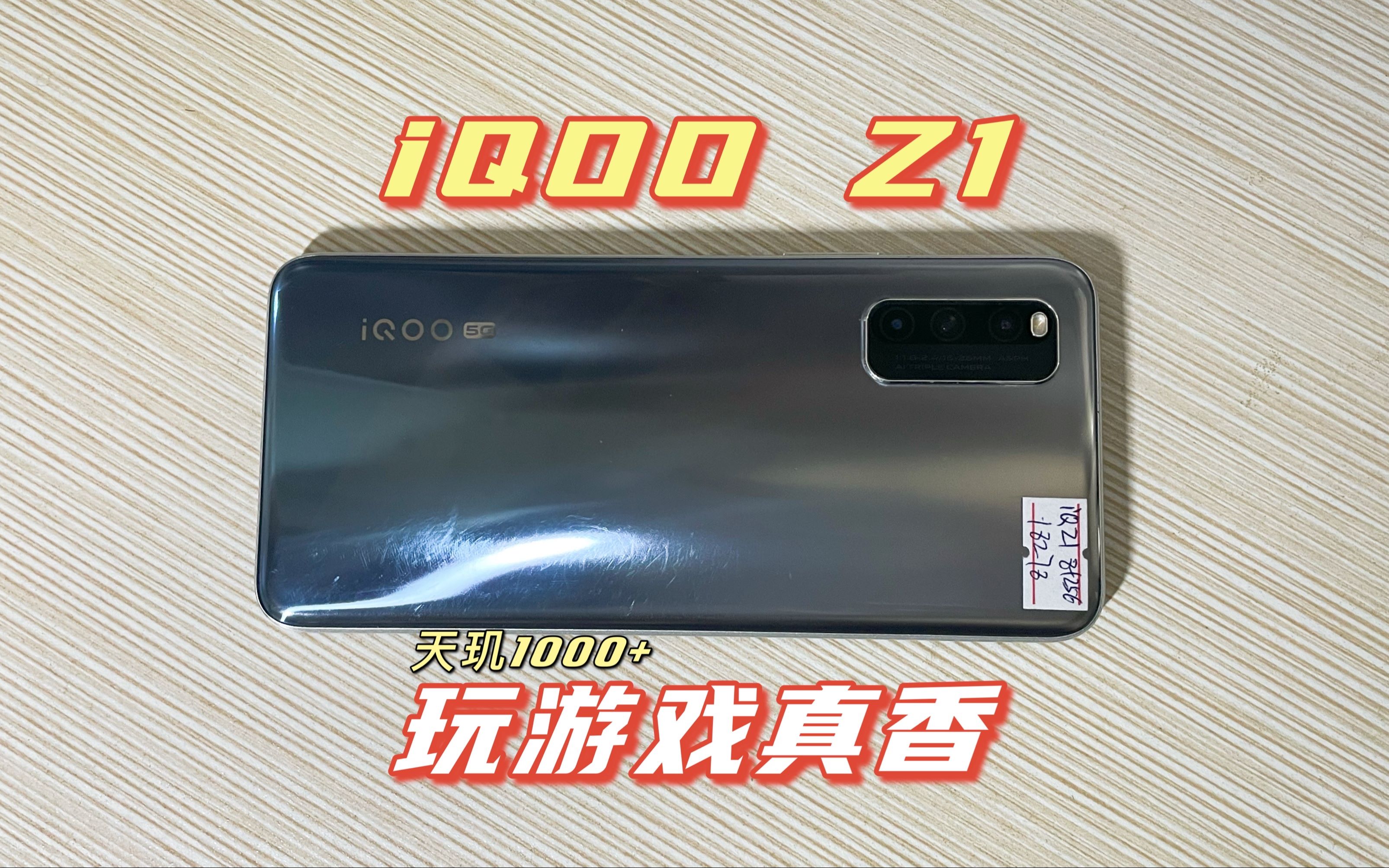 花910买的iQOO Z1手机怎么样？144Hz+44W闪充+天玑1000+，真香！_哔哩哔哩_bilibili