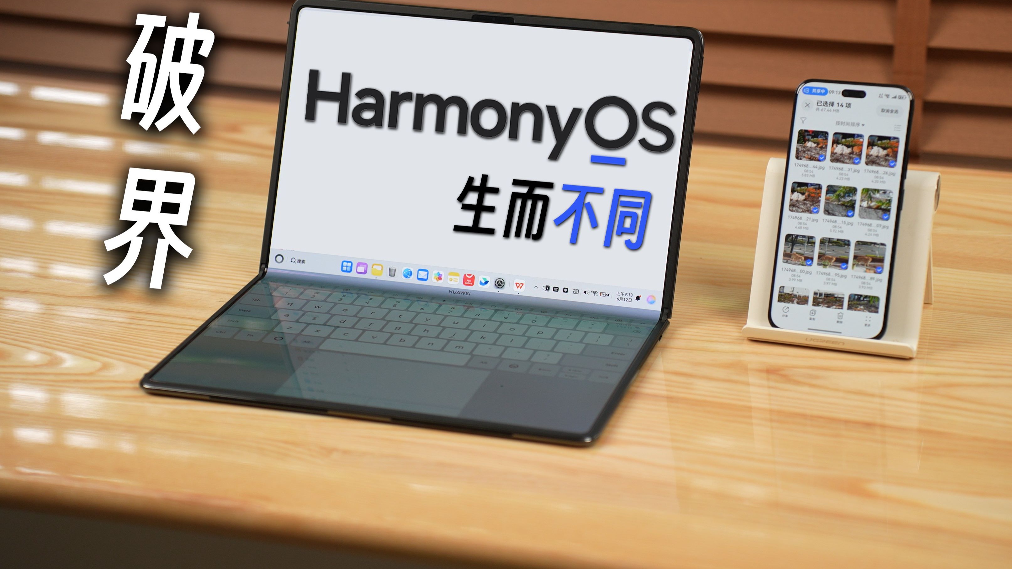 开发者如何看待鸿蒙？破界，它注定生而不同！-epcdiy-epcdiy-哔哩哔哩视频