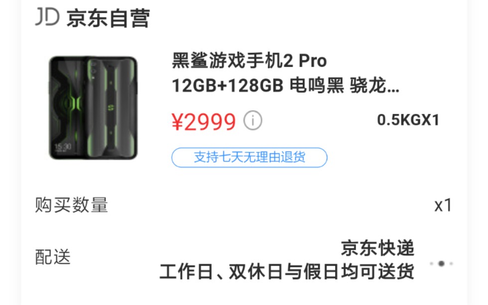 [开箱]黑鲨2pro开箱，2999的855plus品控如何_哔哩哔哩_bilibili