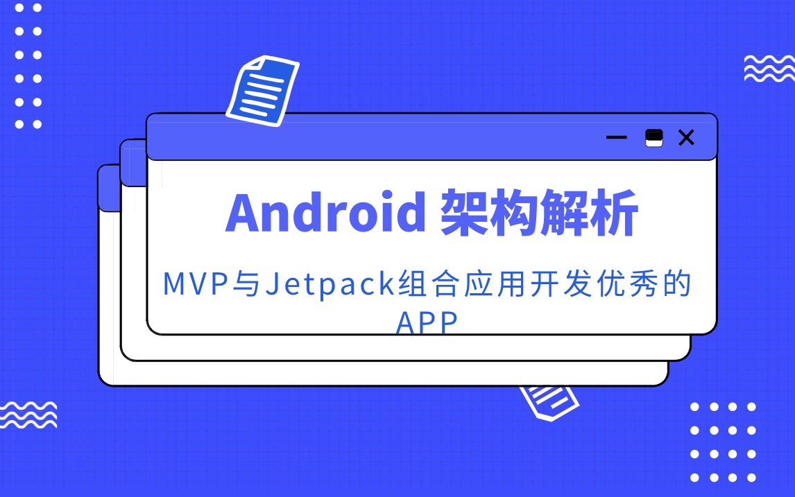 Android中高级进阶学习之jetpack_哔哩哔哩_bilibili