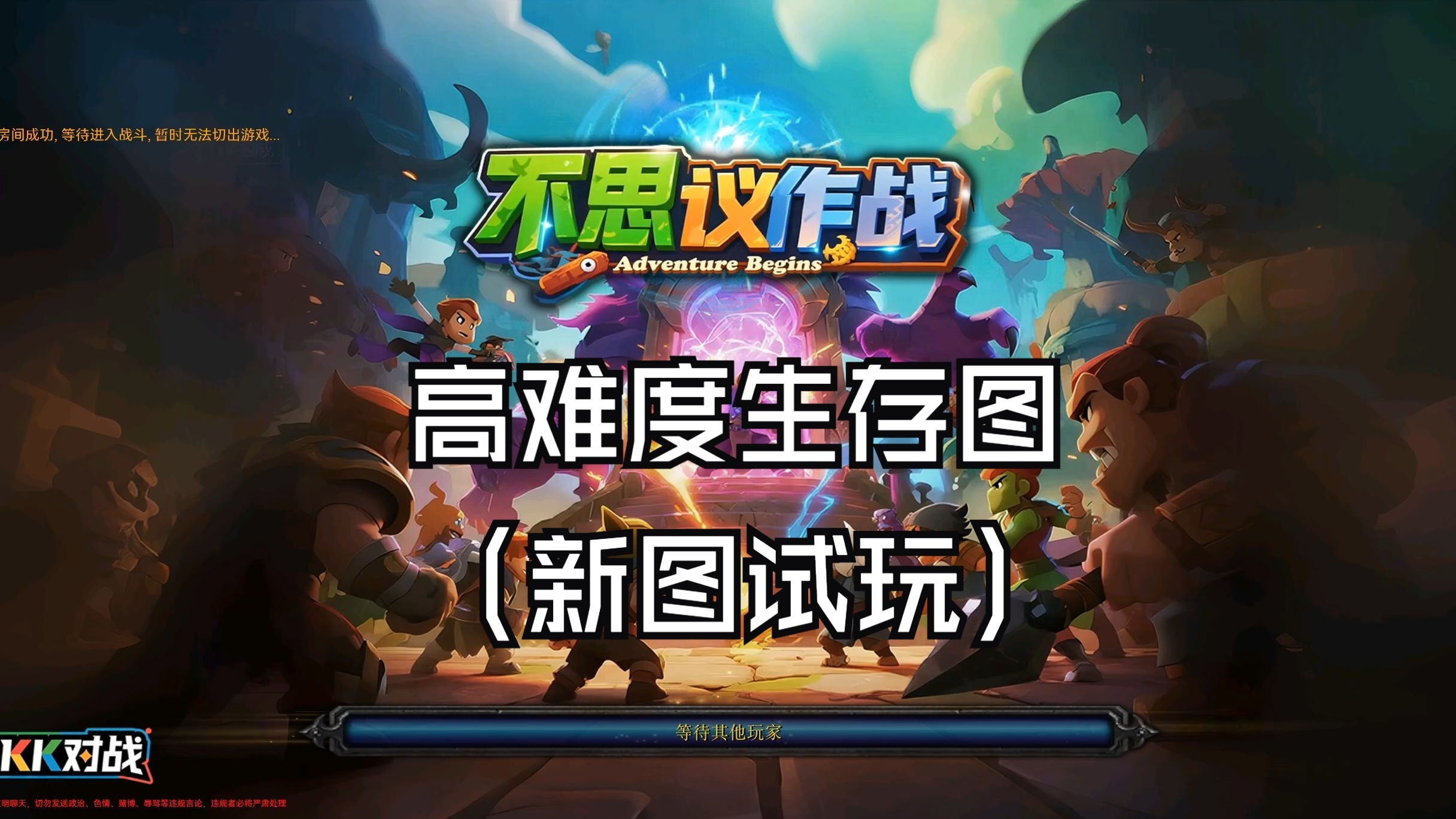 《不思议作战》魔兽RPG | 高难度生存图 | 拿下N2-N3，不能相信任何直播间的弹幕 | 测试版无评分 | （新图试玩）-关先生丶的游戏实况-关先生丶的游戏实况-哔哩哔哩视频