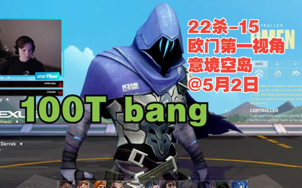 无畏契约【100T bang】蝰蛇viper薇腹第一视角28杀-14深海遗珠pearl@5月2日VALORANT瓦罗兰特
