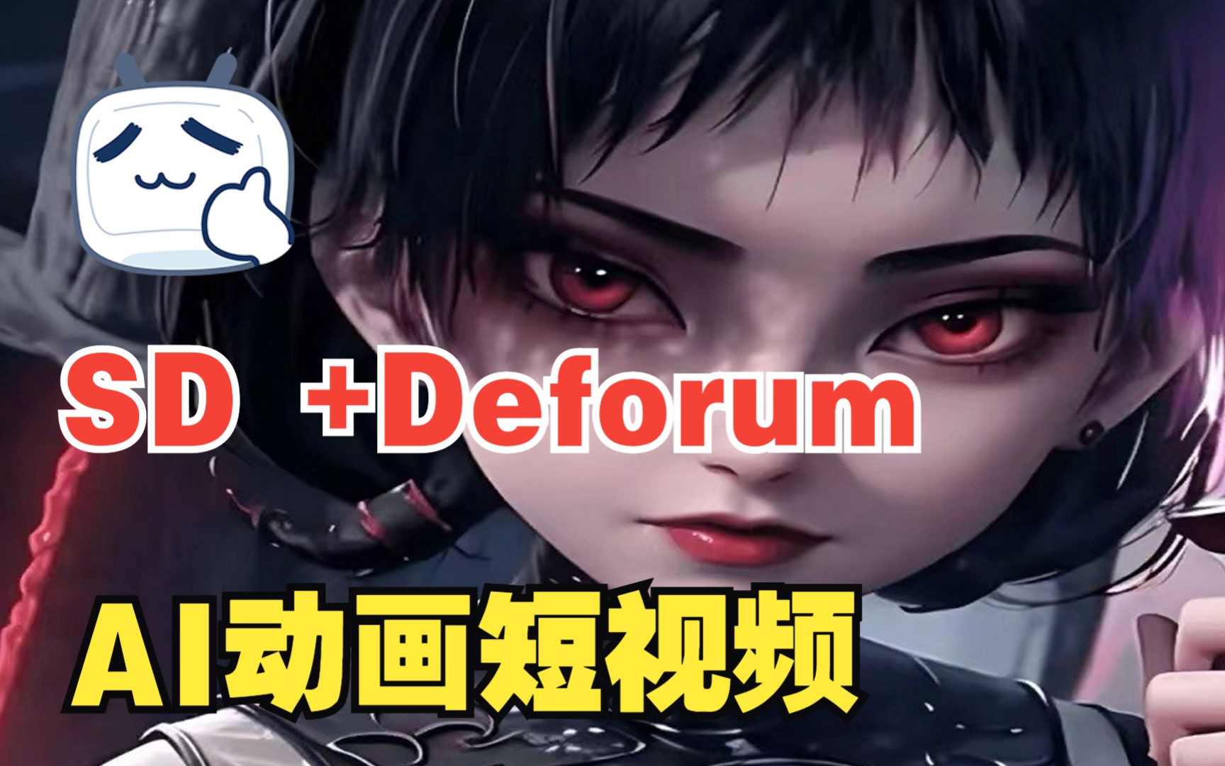 Deforum高级讲解/controlnet+deforum教程