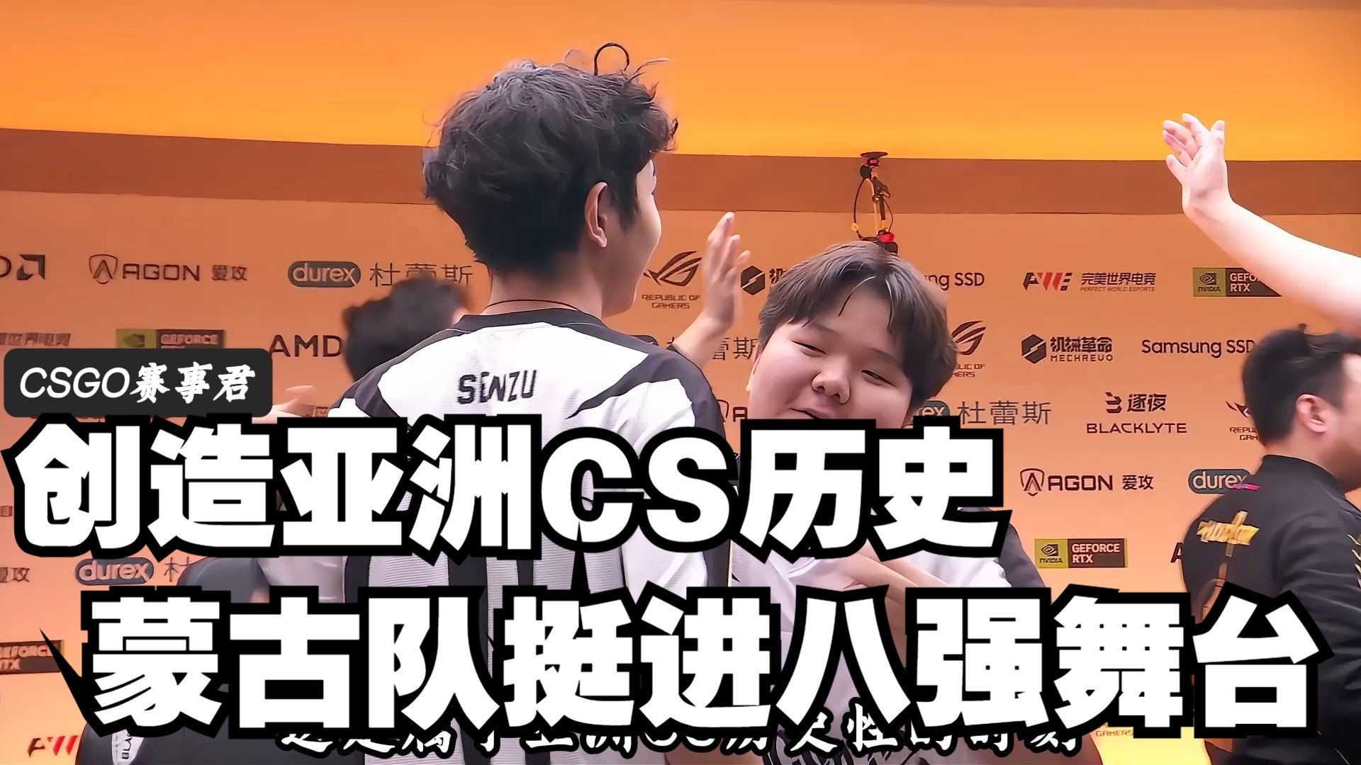 亚洲CS的历史 蒙古队成为首支闯入Major八强的队伍-CSGO赛事Jun-CSGO赛事Jun-哔哩哔哩视频