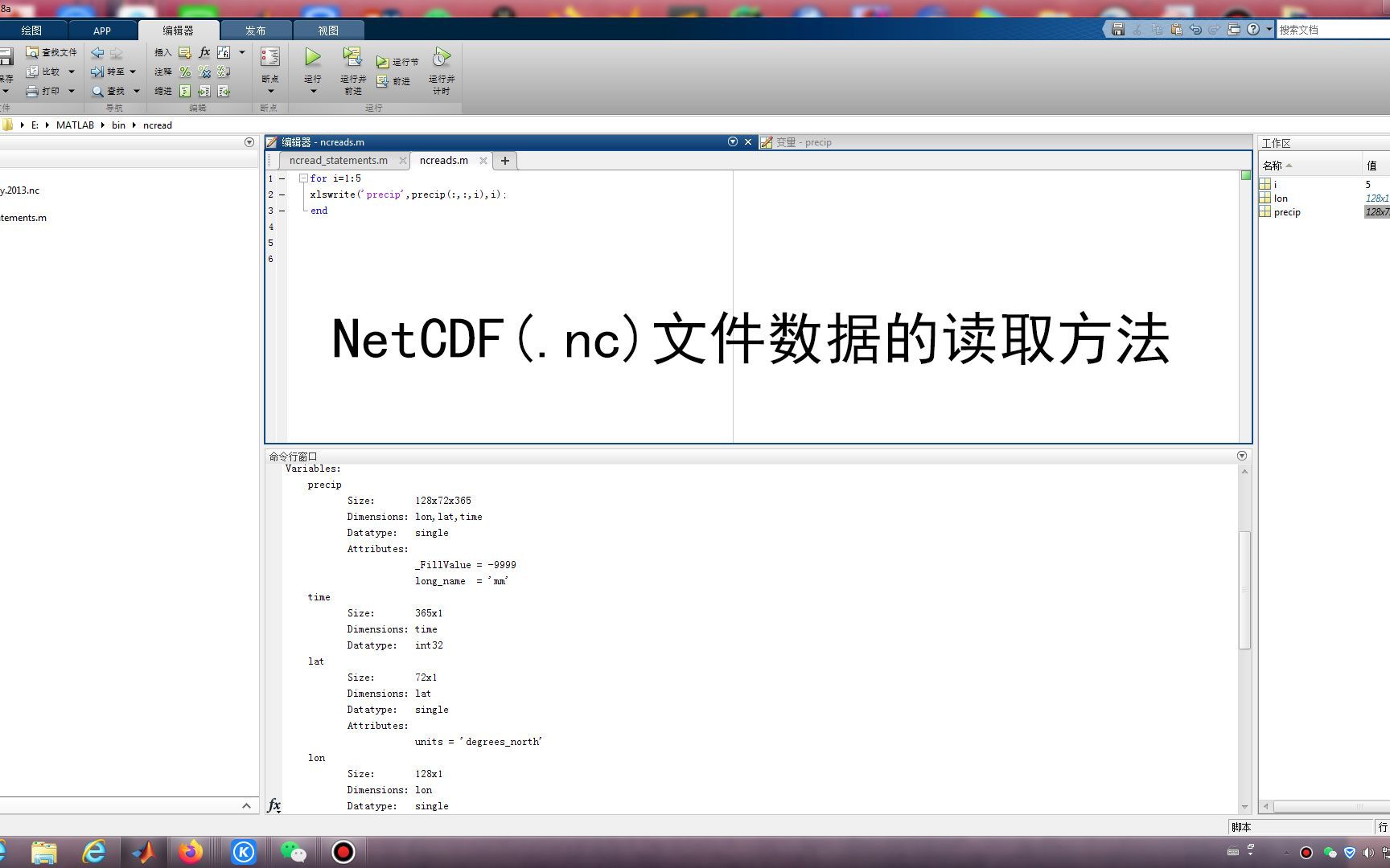 NetCDF(.nc)文件数据的读取_哔哩哔哩_bilibili