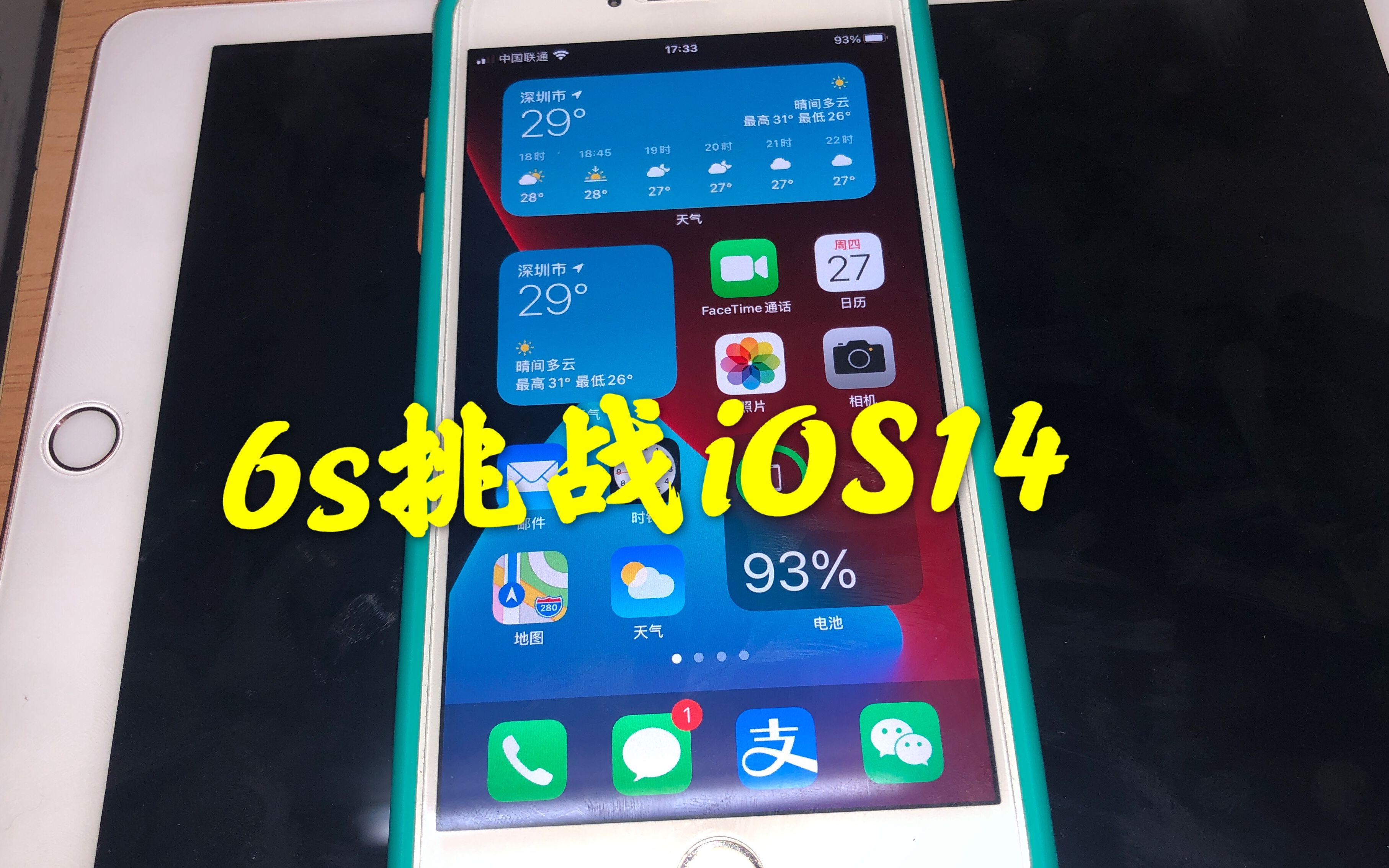 【iOS14】苹果6sp更新到iOS14会怎么样？作死？_哔哩哔哩_bilibili