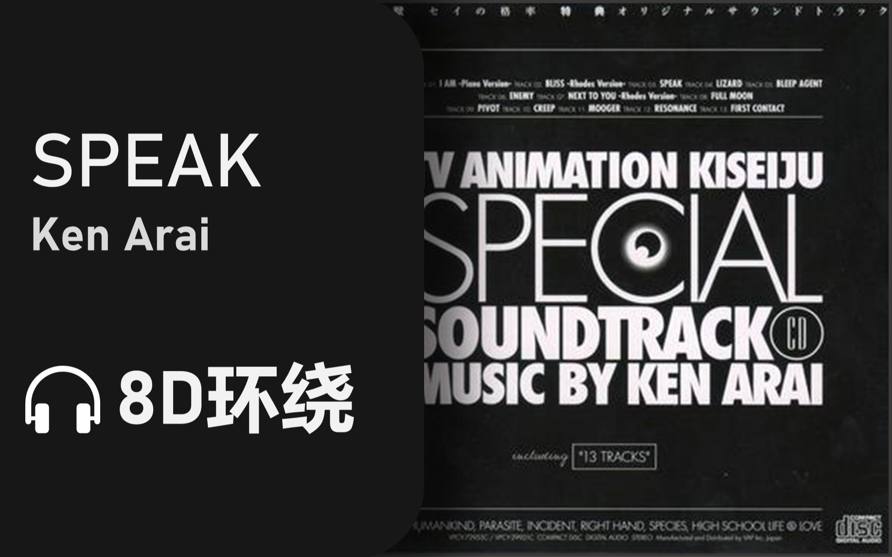 【8D环绕】《SPEAK》-Ken Arai_哔哩哔哩_bilibili