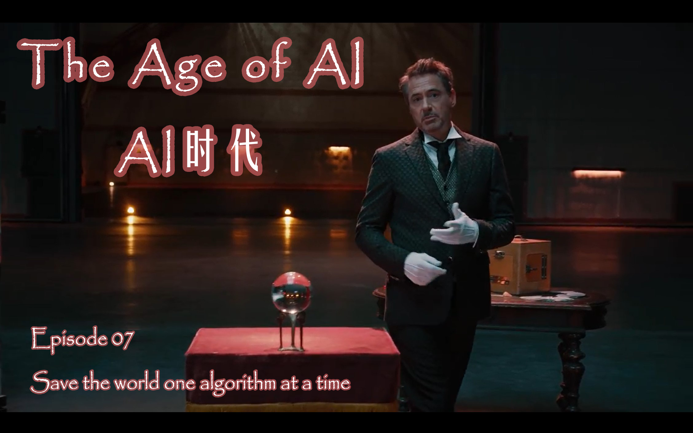 AI时代 The Age of AI 【中文字幕】 Full Episode 07: Saving the world one ...